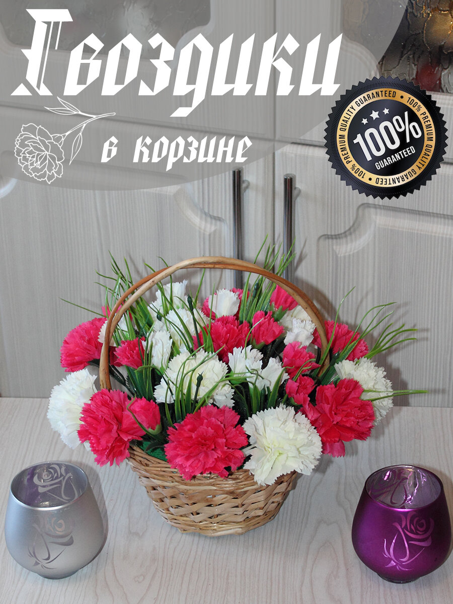 Искусственные растения гвоздики в корзине от бренда Holodilova