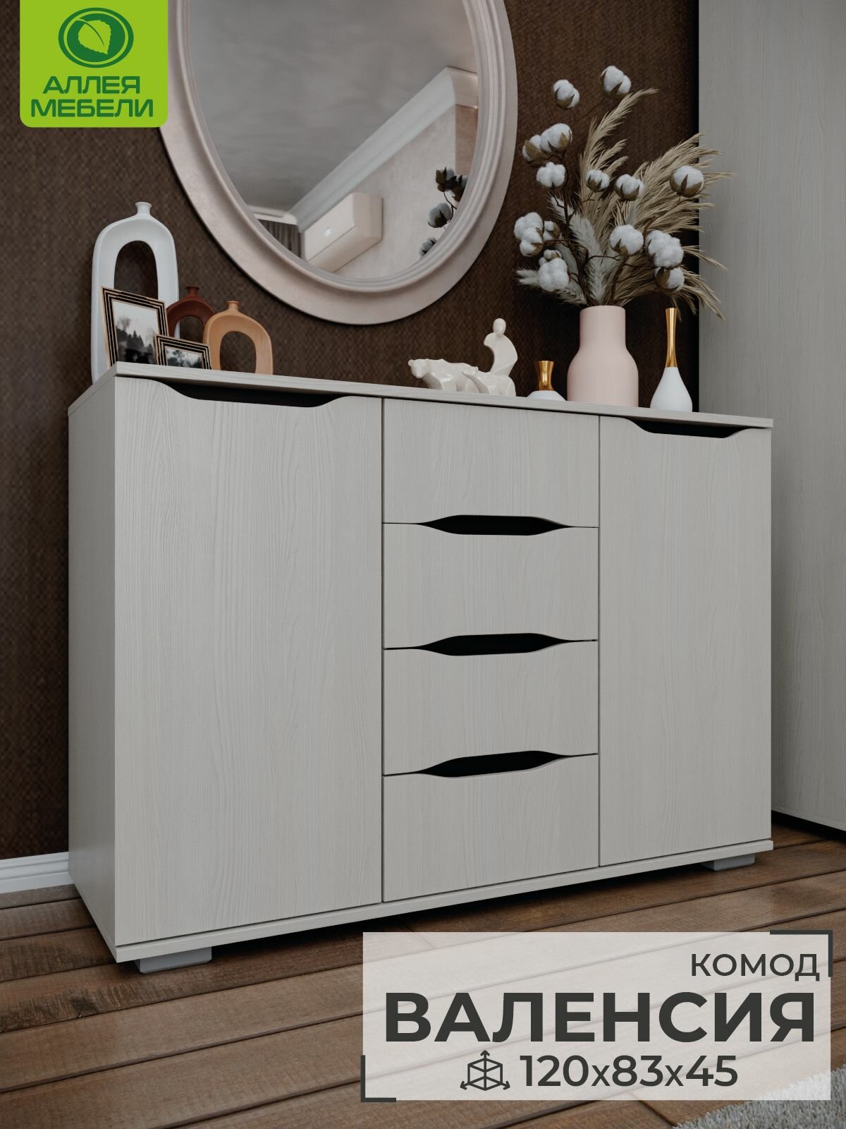 Комод с 4 ящиками, с полками, валенсия КМ-012, 120х83х45 см, Дуб Анкор