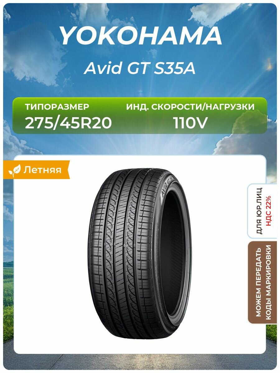 Шина Yokohama Avid GT S35A