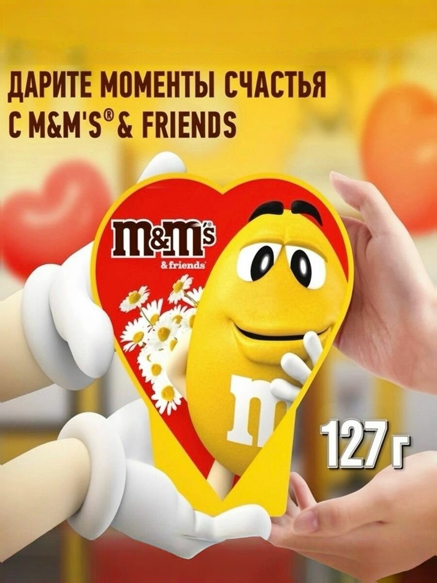 Подарочный набор "Сердце M&M’s" 127 г, ассорти, в подарочной упаковке