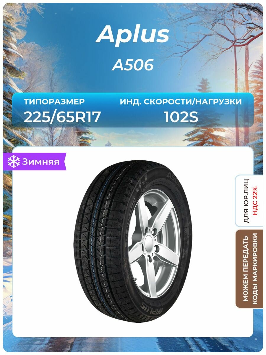 Шина APLUS A506