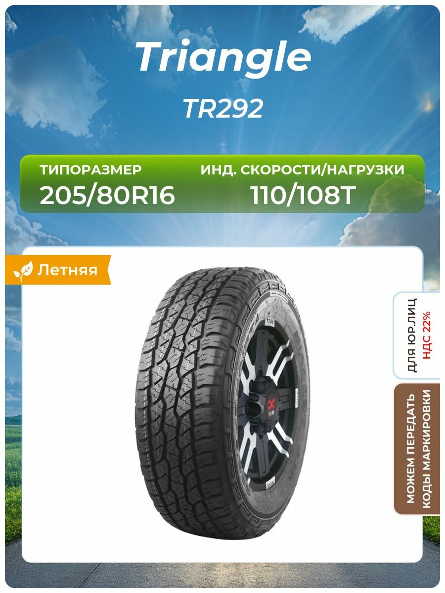 Шина Triangle TR292