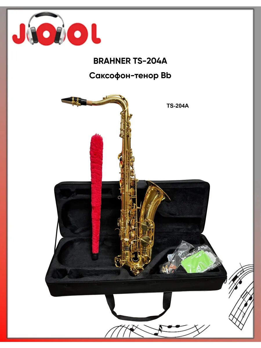 BRAHNER TS-204A - Саксофон-тенор Bb