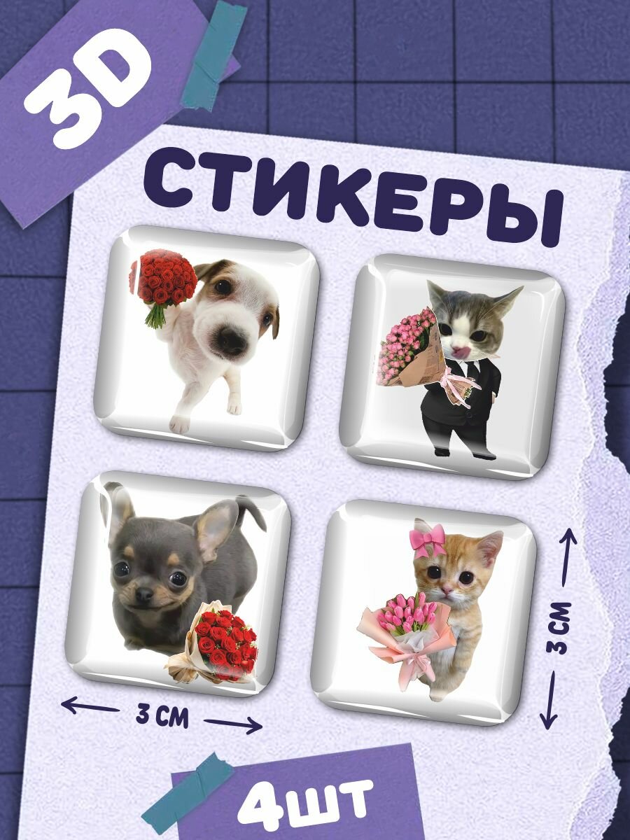 Наклейки на телефон 3д стикеры 14 февраля