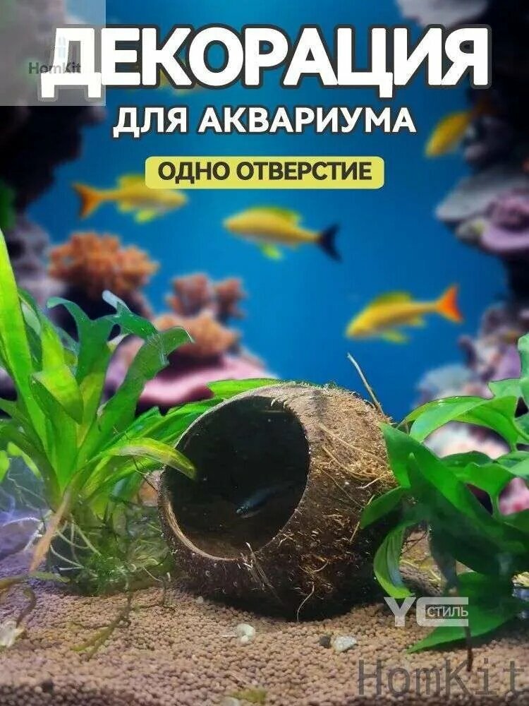 HomKitДекорация для аквариума/террариума