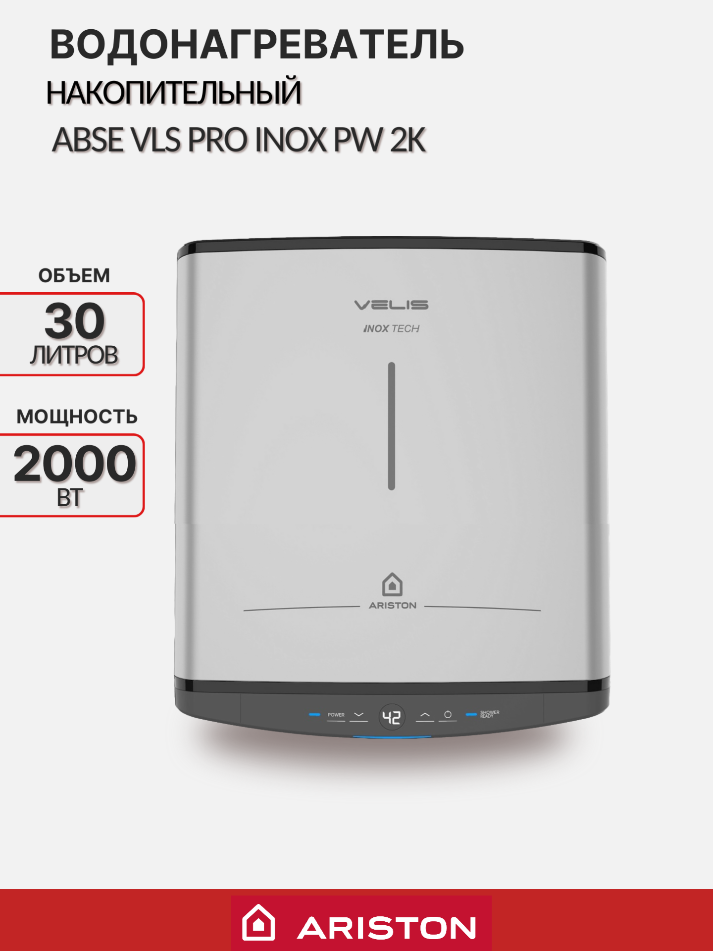 Водонагреватель ARISTON ABSE VLS PRO INOX PW 2K 30 (бак из нерж стали)