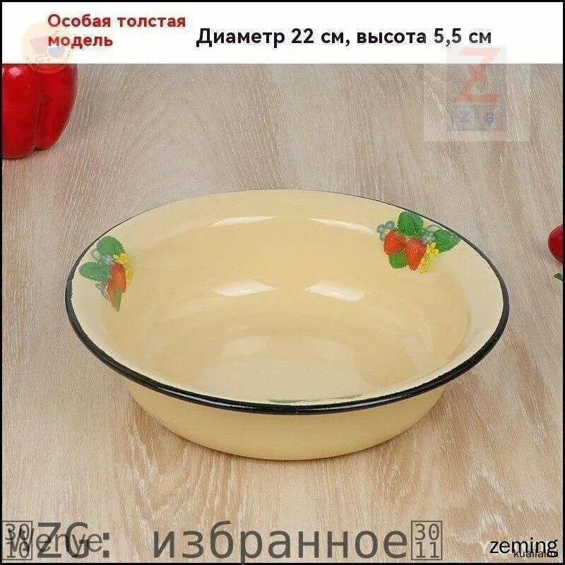 Таз, эмалированная сталь, 3 л, 1 шт