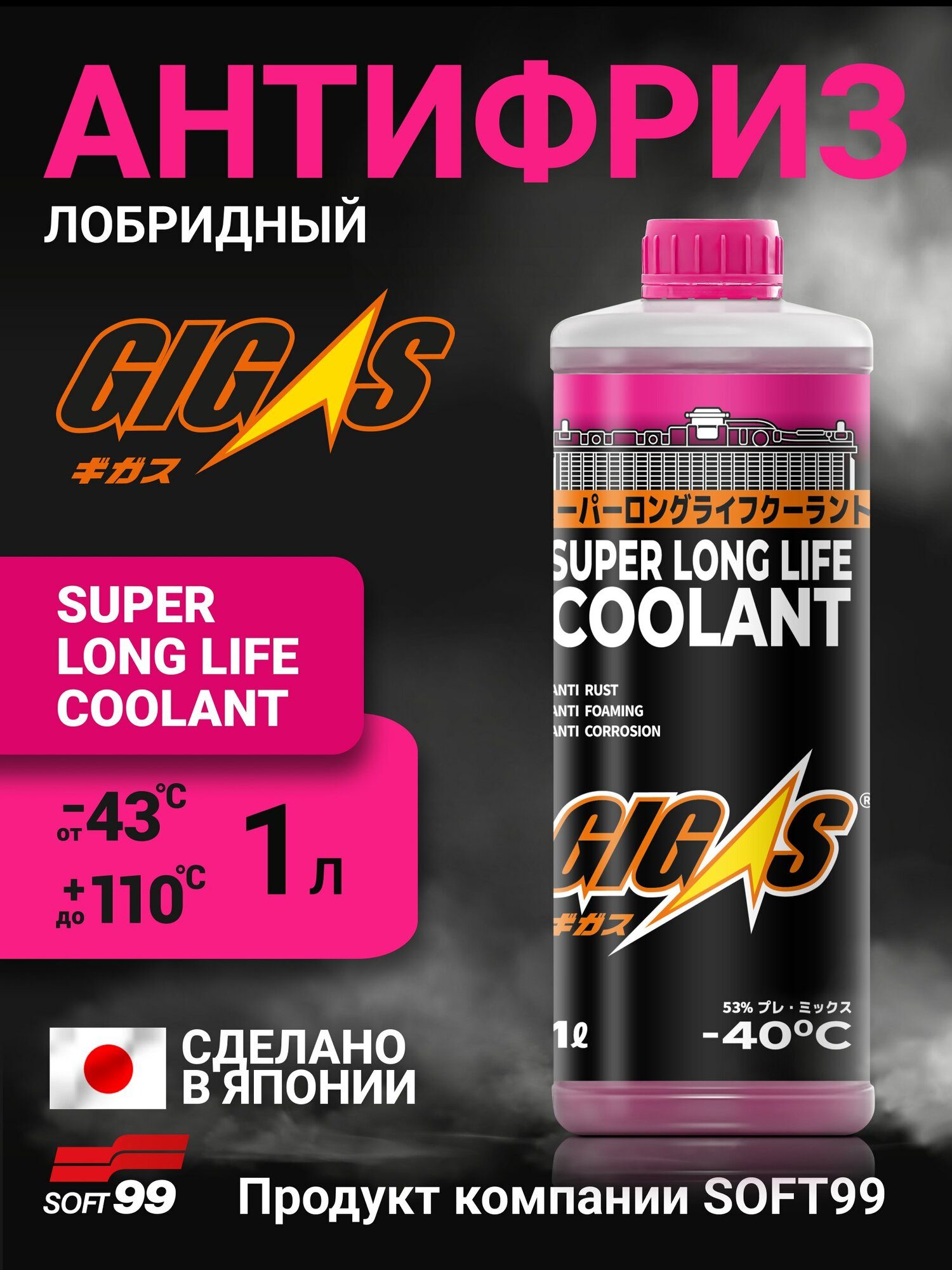 Антифриз -40 розовый 1л SLLC G12++ Soft99 Gigas, японская охлаждающая жидкость