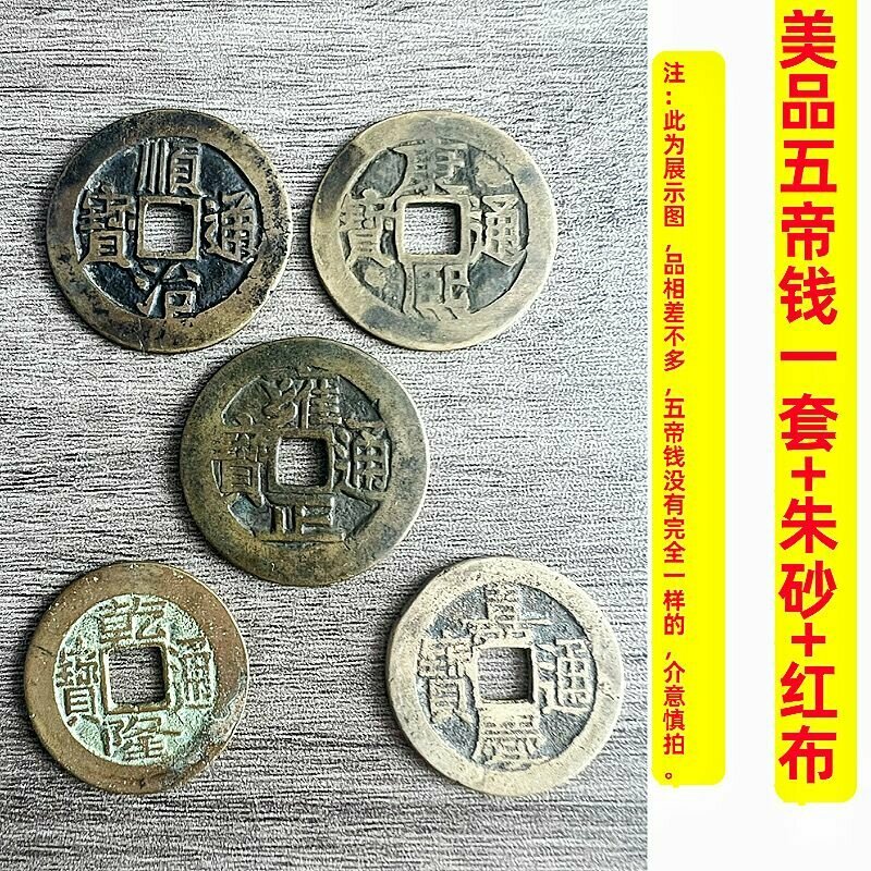 Подлинные монеты пяти императоров, размещенные под пороговым камнем или дверным камнем, с древними монетами и монетами из чистой меди, подвеской в виде тыквы и благоприятным узлом.
