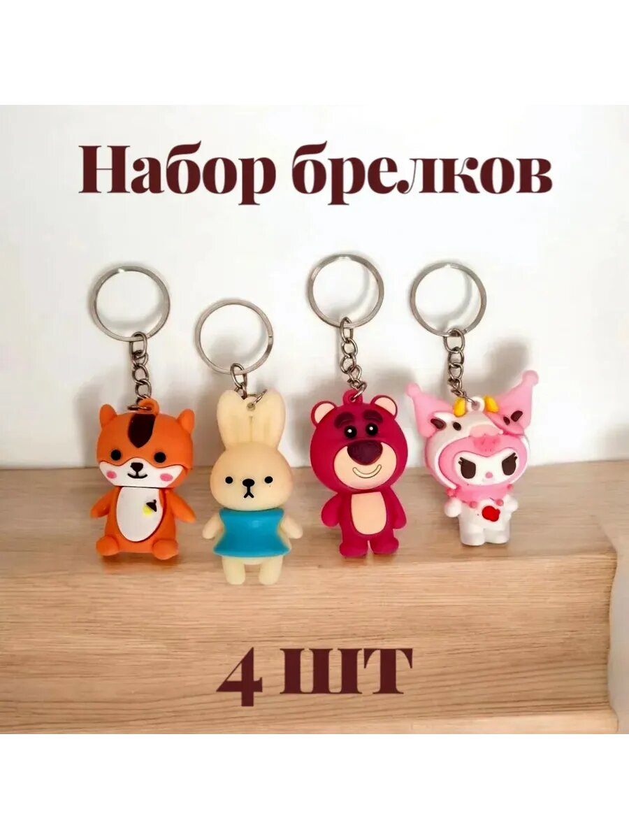 Брелок
