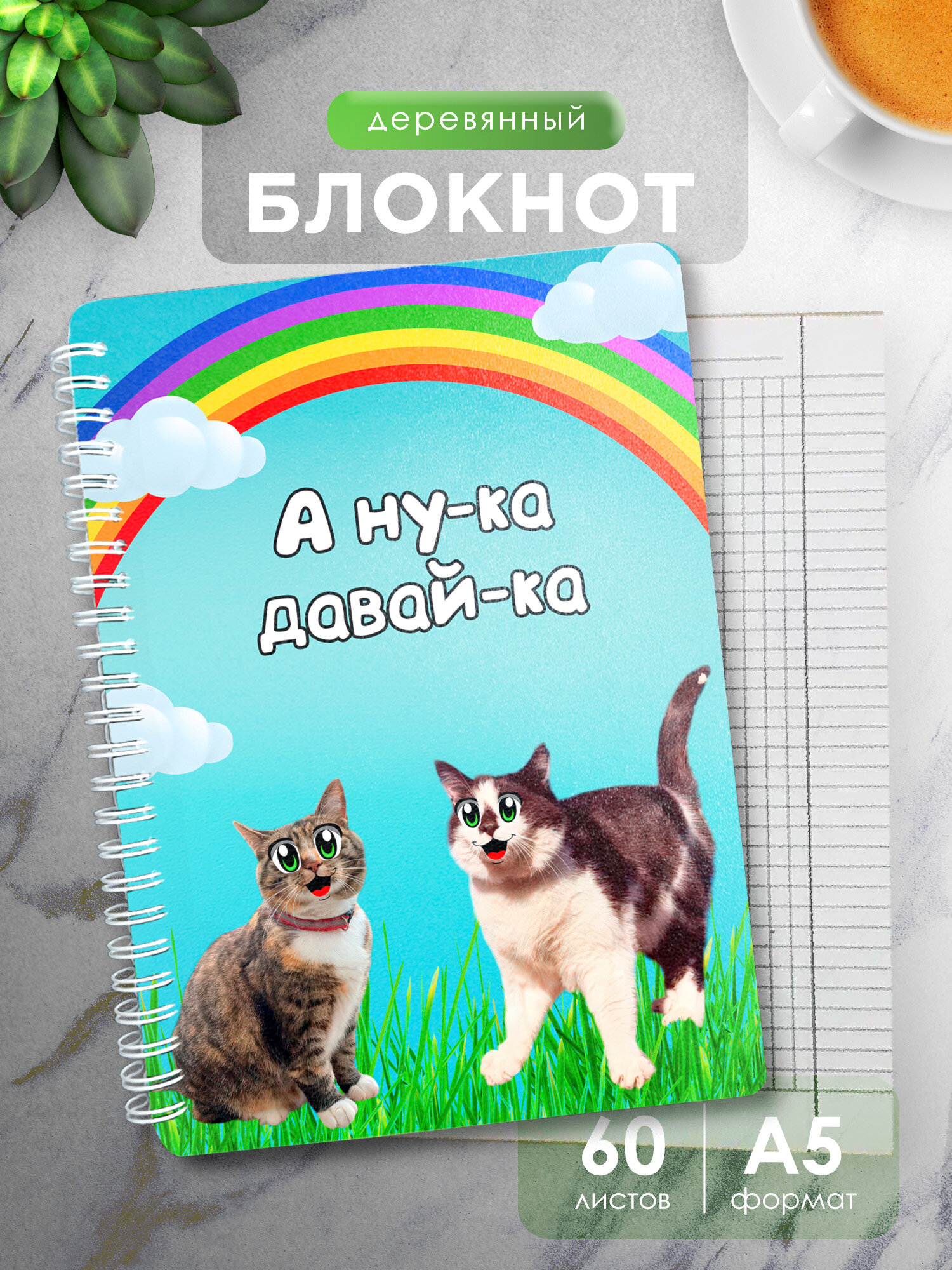 Блокнот Wood-book "А ну-ка давай-ка", A5, твердая обложка, лхдф