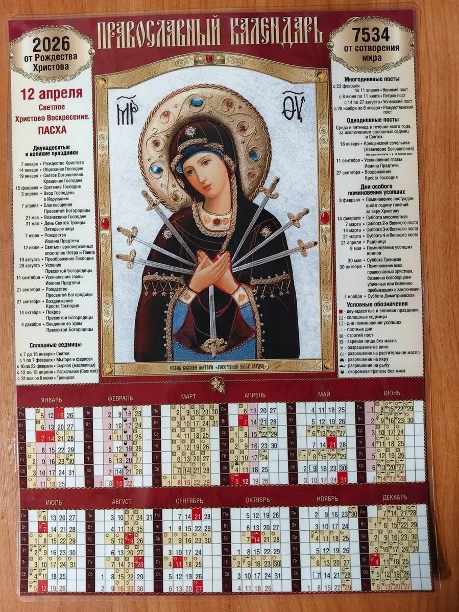 Православный календарь на 2026г.