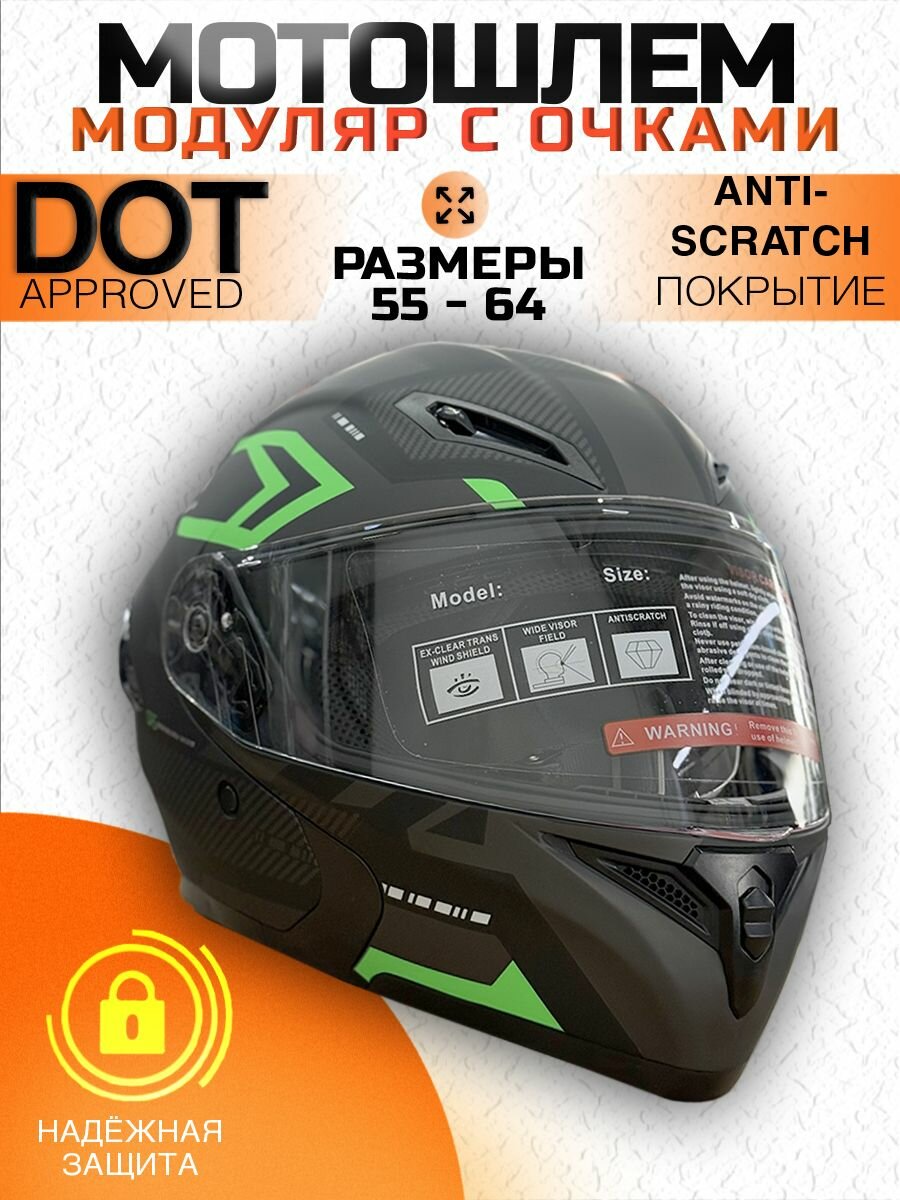 Мотошлем модуляр с очками TQ 901 BLACK/GREEN размер S (MOTOTEKA)