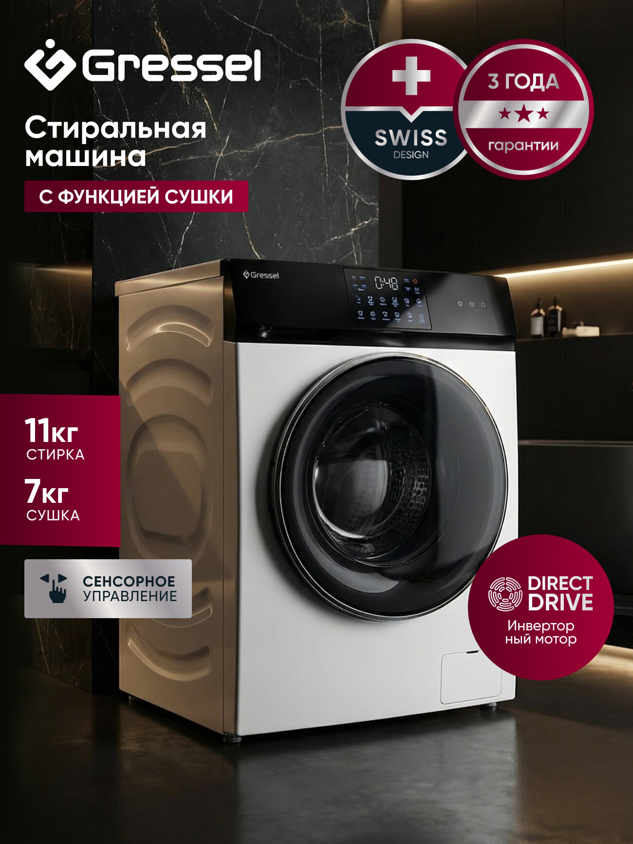 Стиральная машина с сушкой Gressel UWS602 (11 кг) инверторный мотор с прямым приводом 1200 оборотов