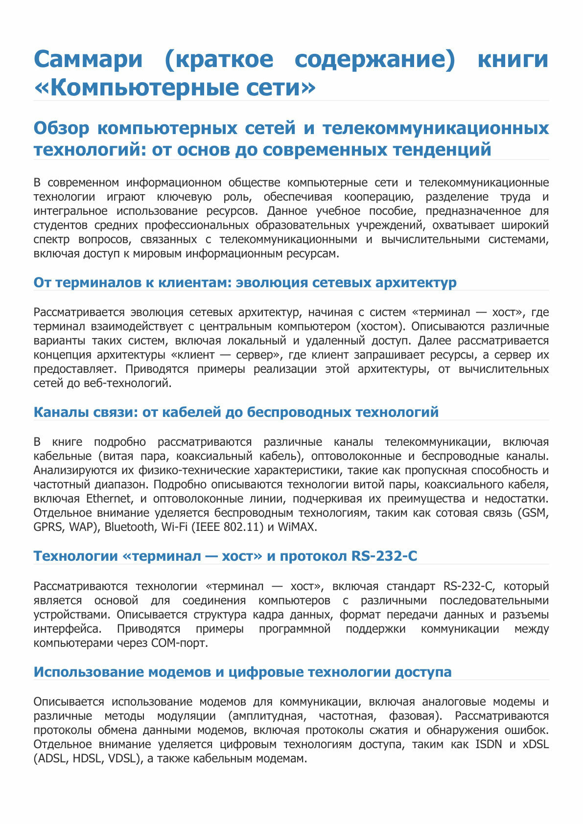 Компьютерные сети. Максимов Н. В, Попов И. И, - 6-е изд, перераб. и доп. Учебное пособие. СПО. 2026г, 464с. — фото 1