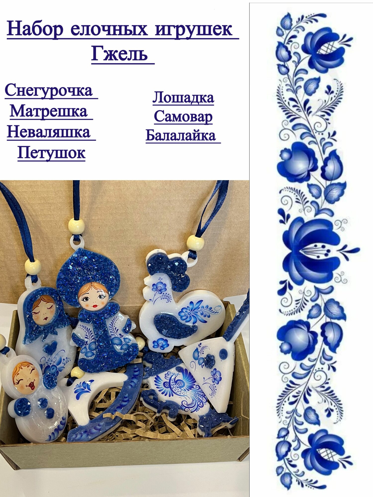 Набор елочных игрушек Гжель цвет белый, синий 7 штук ручная работа, эпоксидная смола