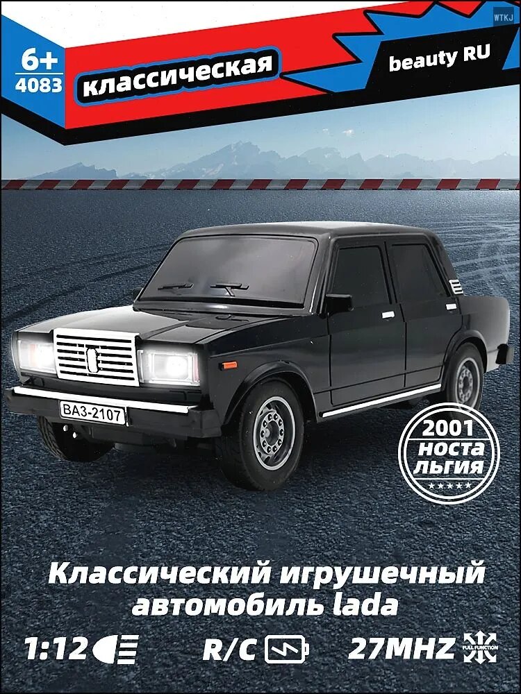 Ваз 2107 машинка жигули на пульте управления большая