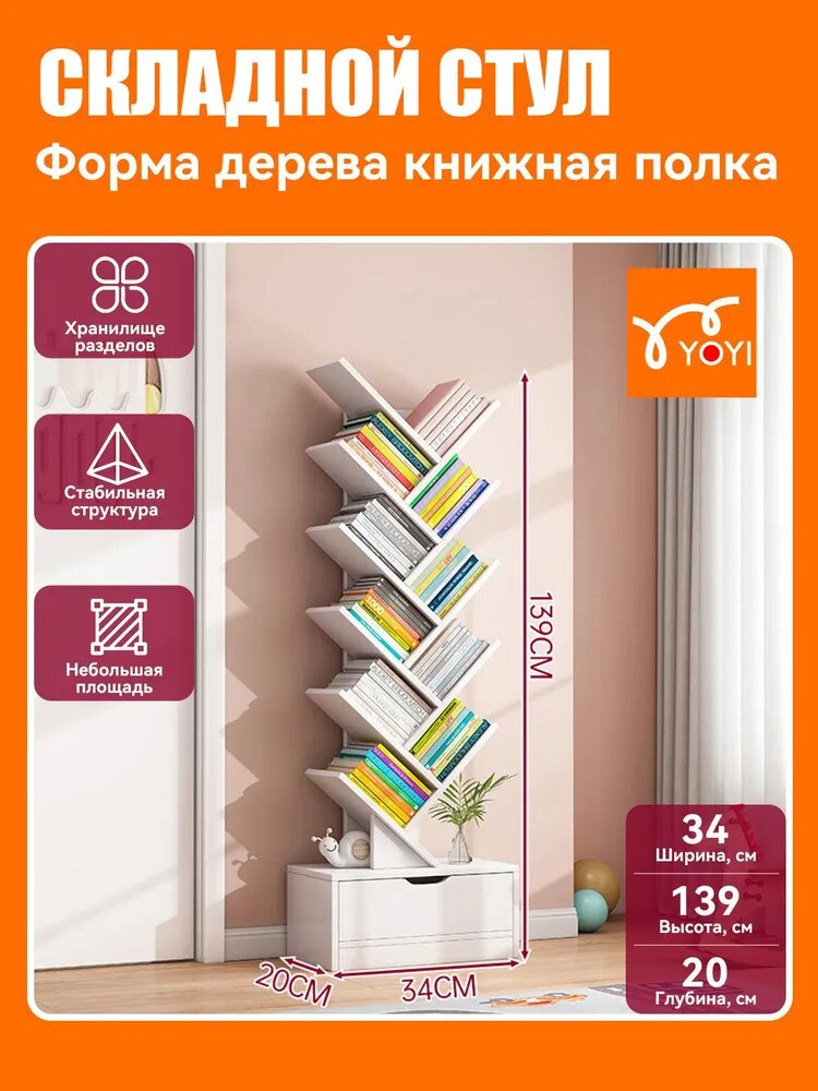 Полка для книг настольная напольная