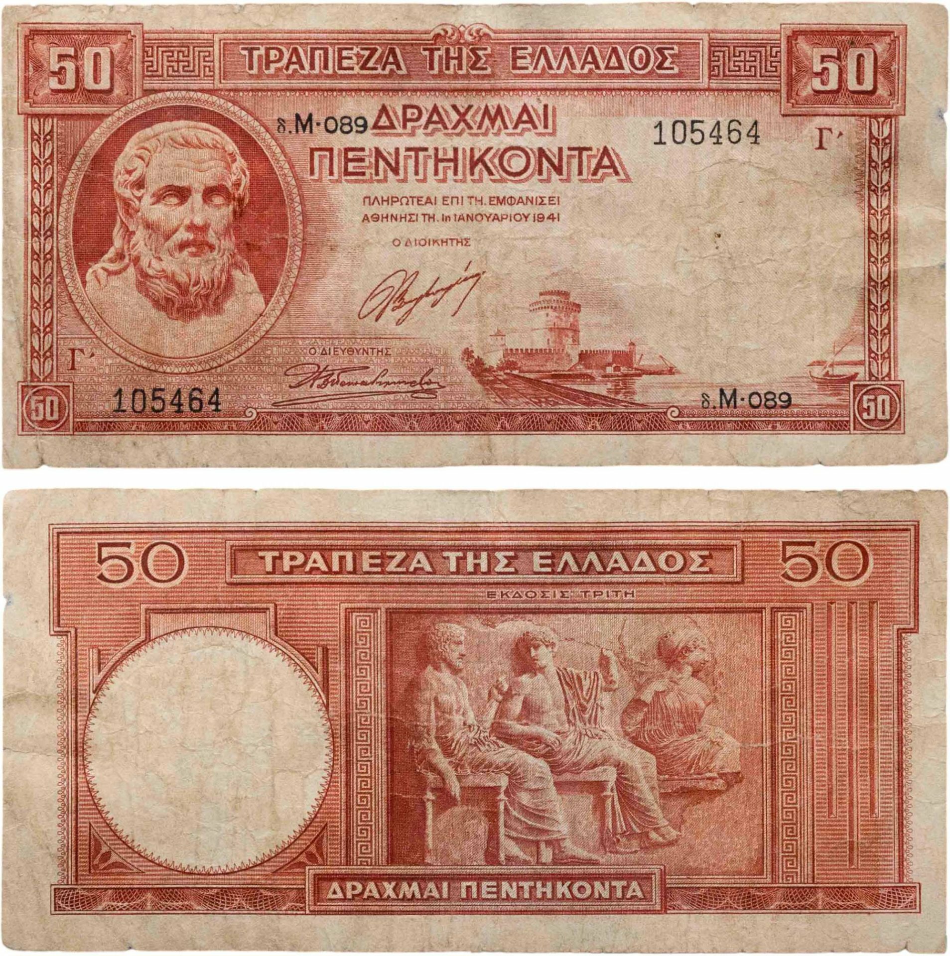 Греция 50 драхм 1941