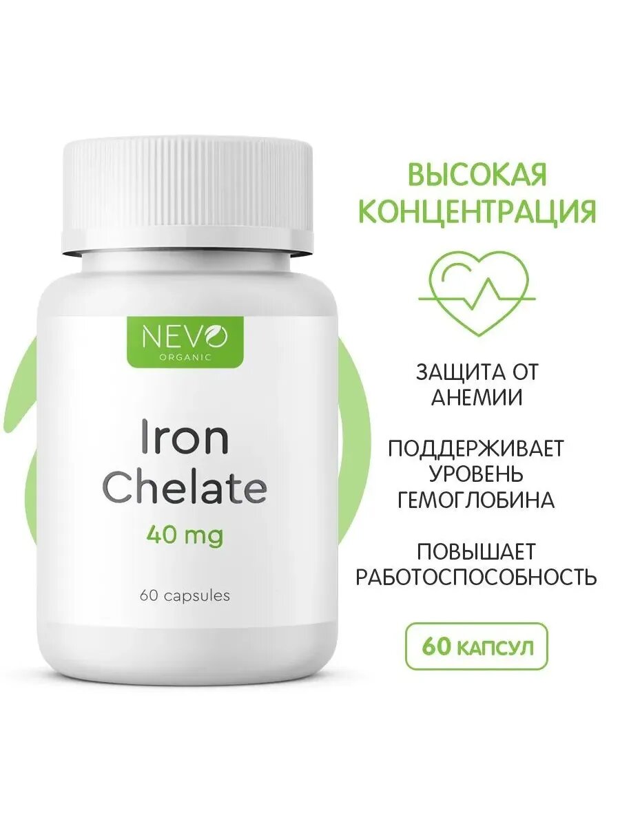 Пищевая добавка NEVO "Железо хелат" Organic, 60 капсул, восполняет дефицит железа
