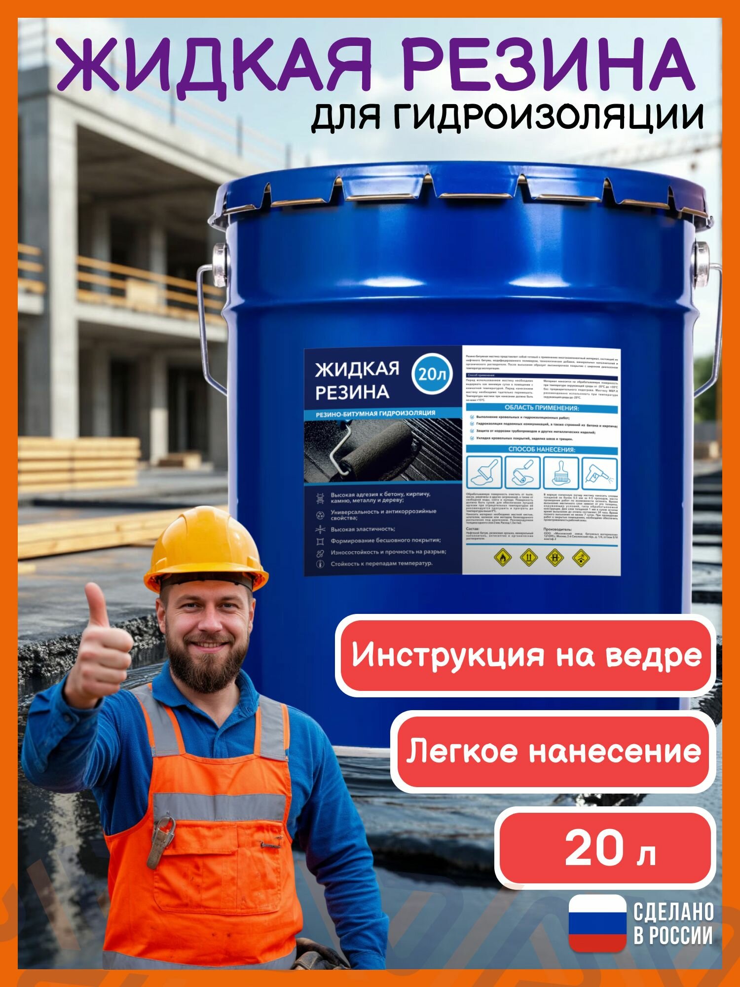 Жидкая резина для гидроизоляции для ремонта кровли, крыши, и фундамента, 20 литов