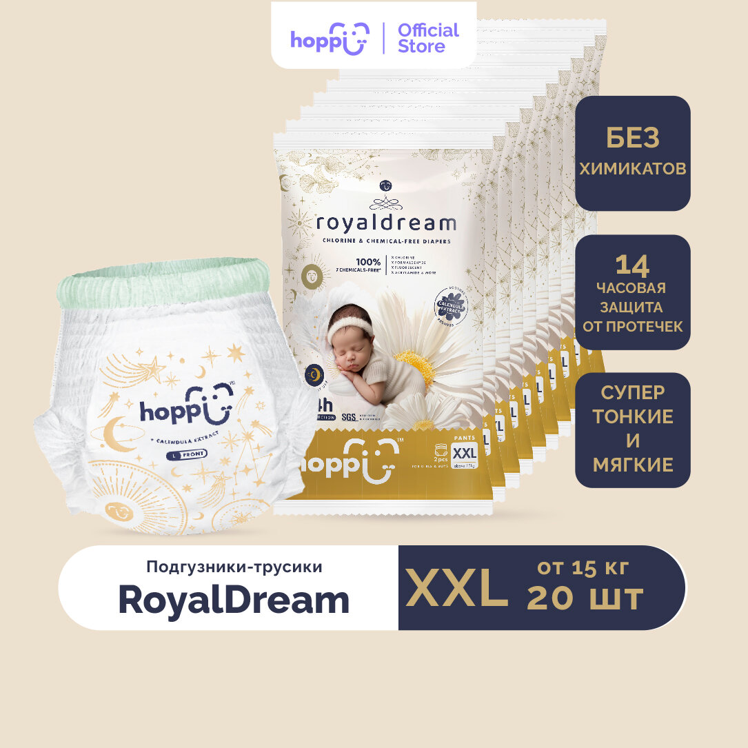 Подгузники трусики детские Hoppi RoyalDream Travel Pack, размер XXL 15-20кг, 20 шт.