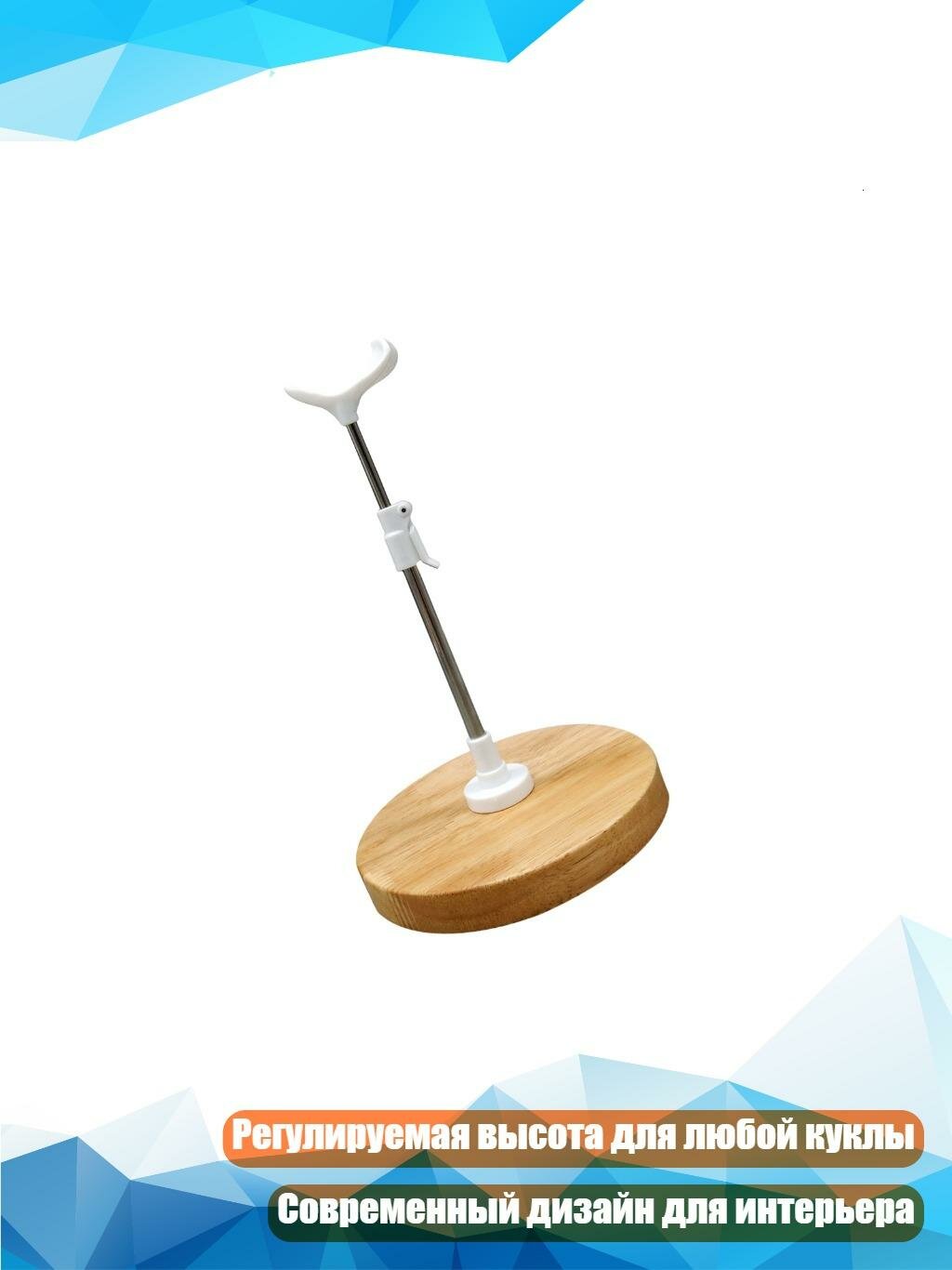 Регулируемая подставка для кукол, B