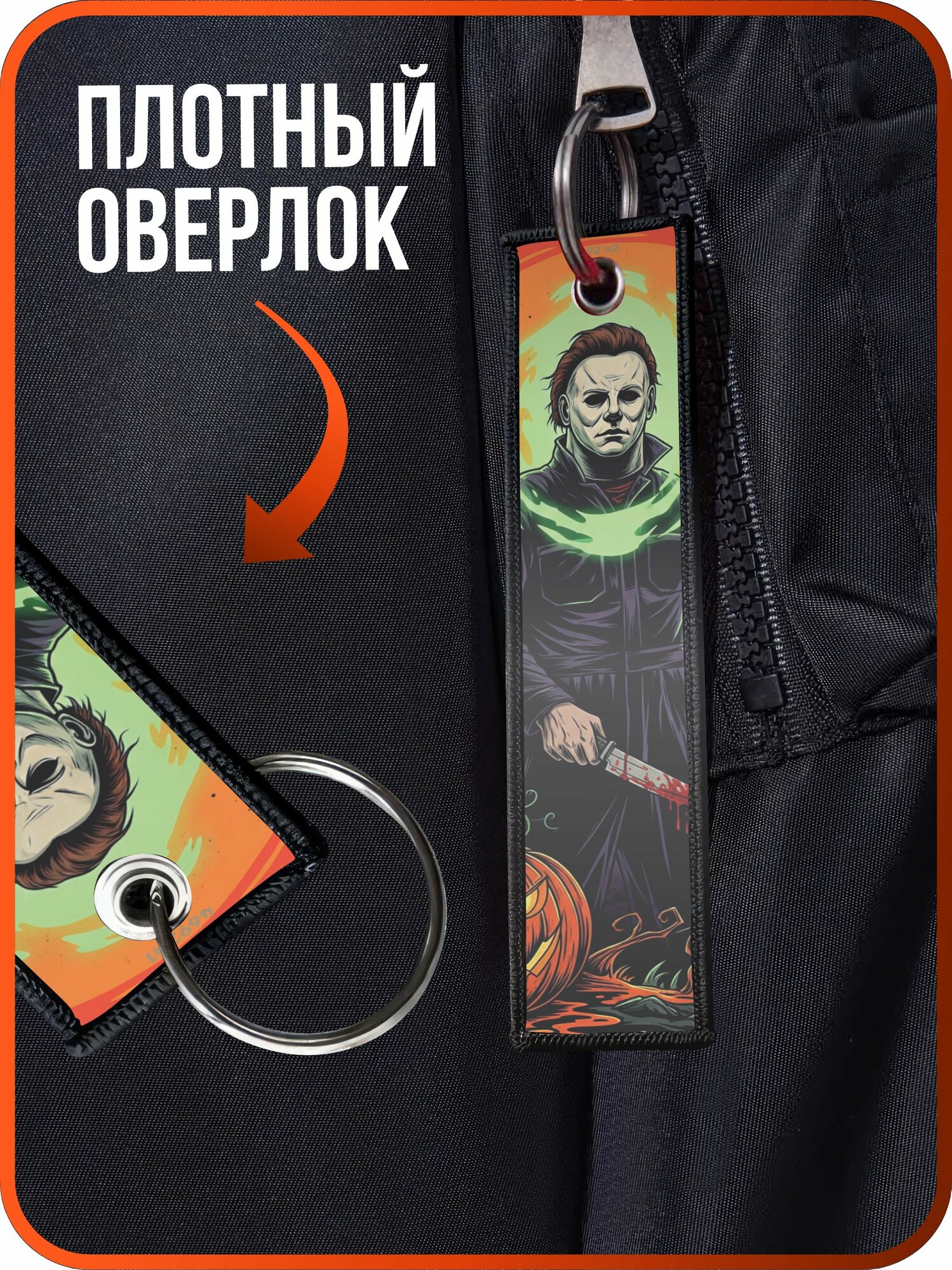 Брелок 1-я Наклейка, черный, оранжевый, зеленый, серый, белый — фото 1