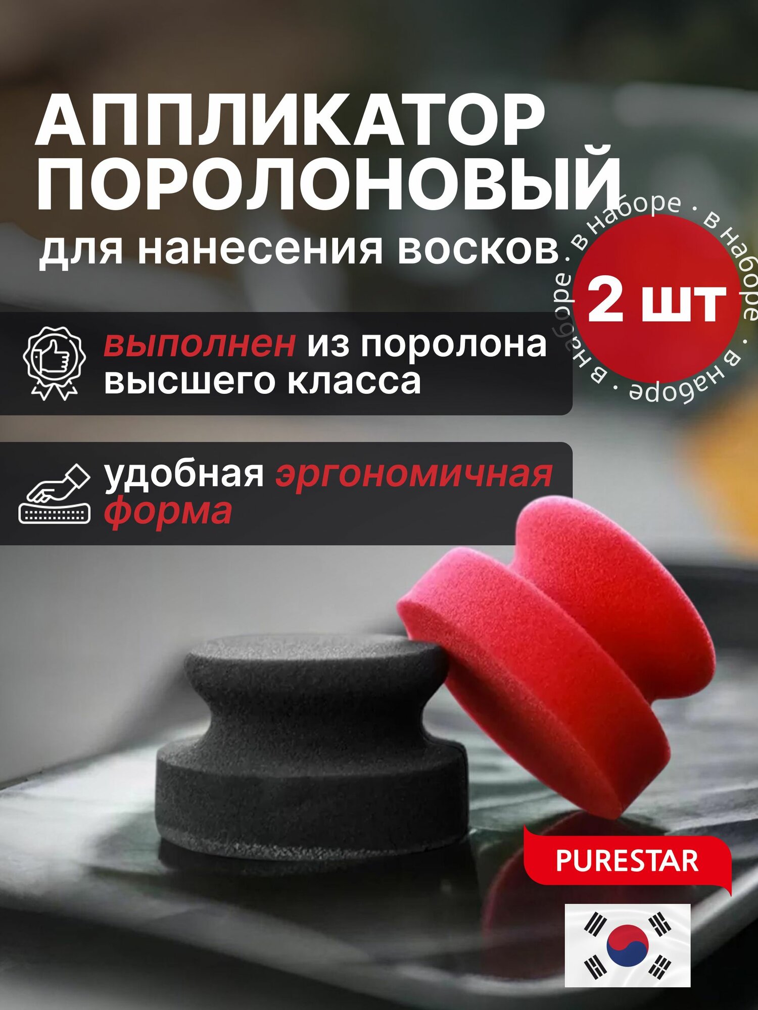 Аппликатор поролоновый для нанесения восков PURESTAR Dual Stamp Applicator, 2шт