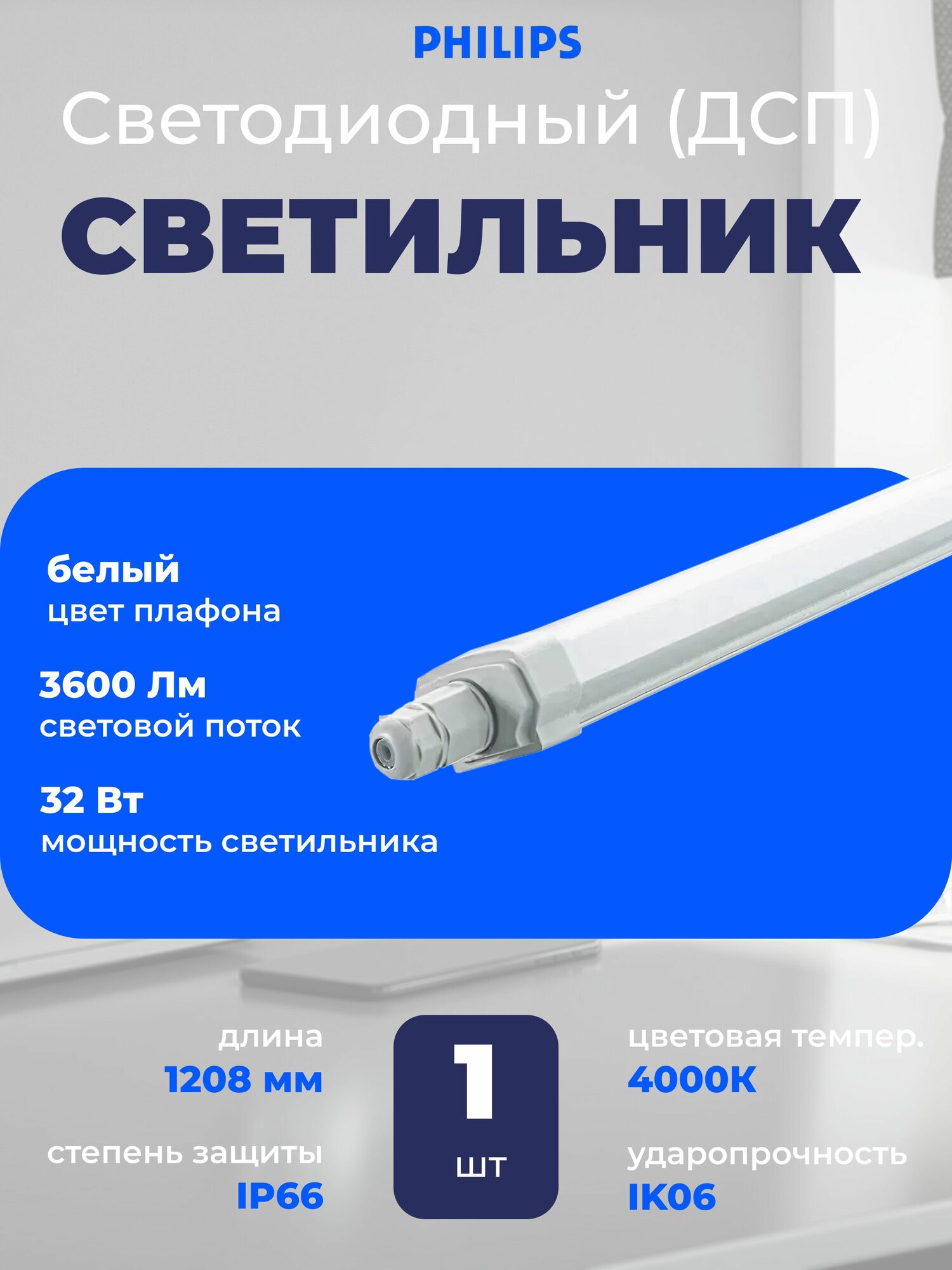 Светильник светодиодный ДСП (LED) 32Вт 3600лм 4000К, настенно-потолочный PHILIPS