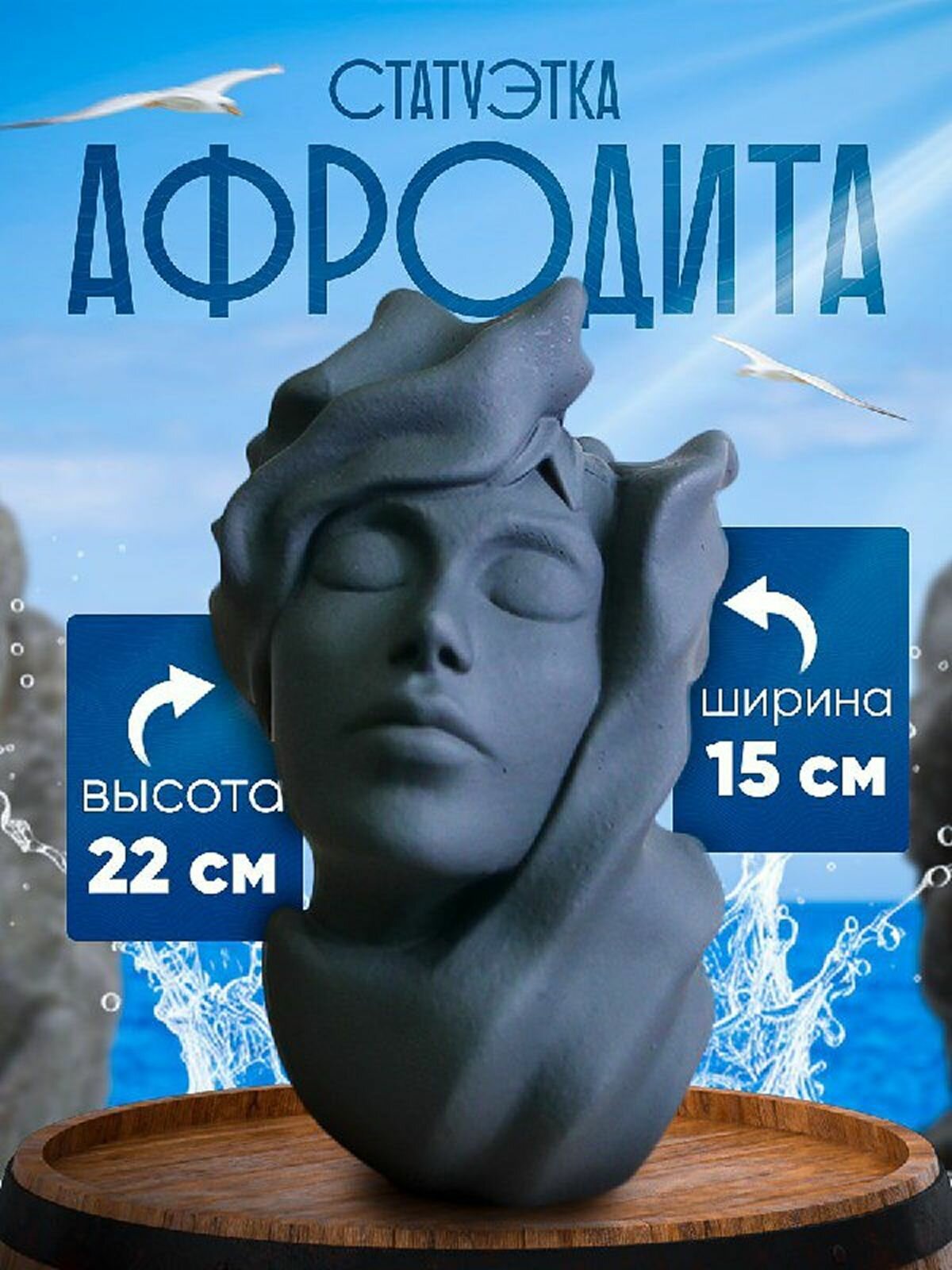 Афродита статуэтка. Девушка. Стиль. Фигура греческой богини из гипса