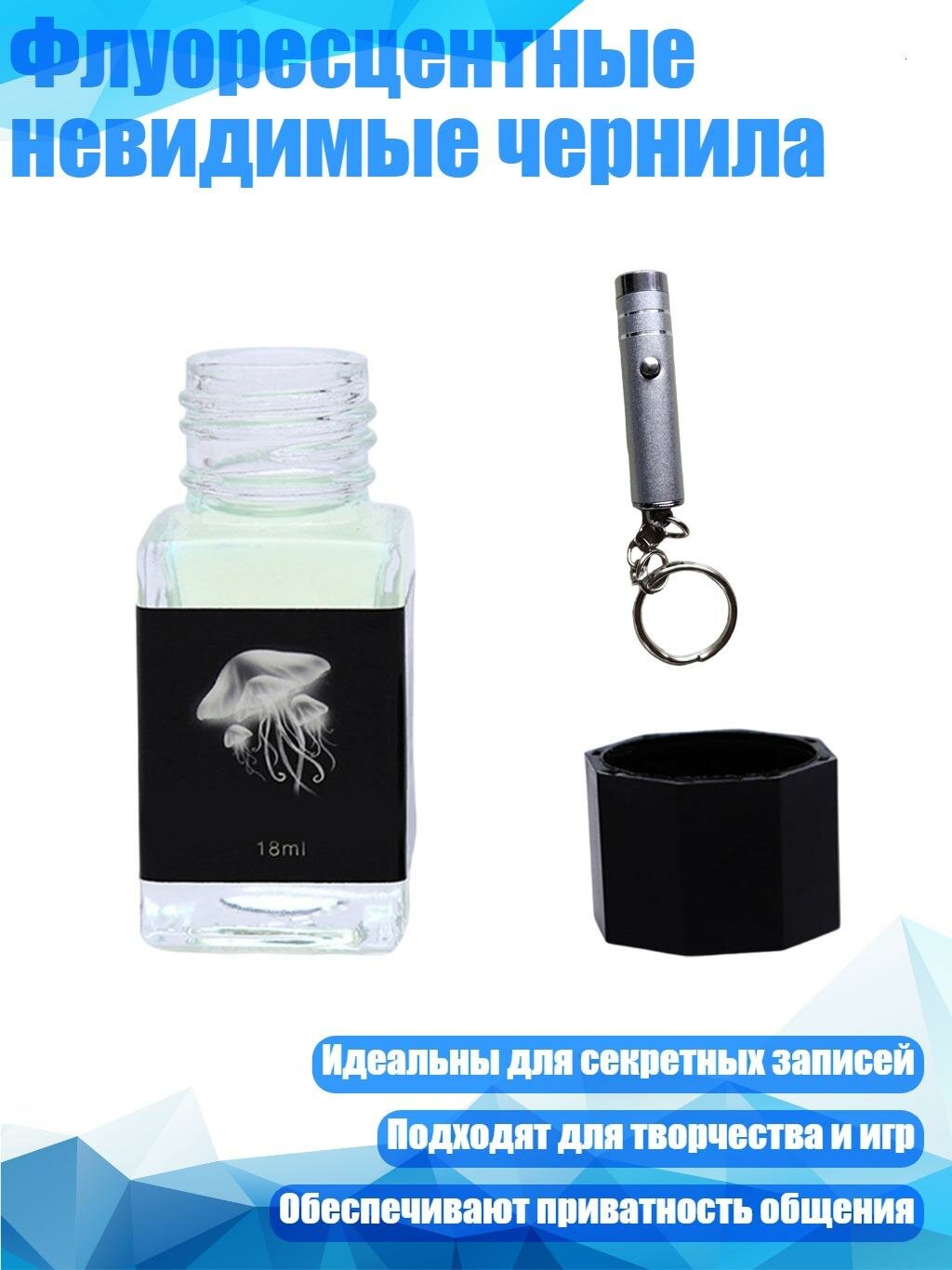 Флуоресцентные невидимые чернила