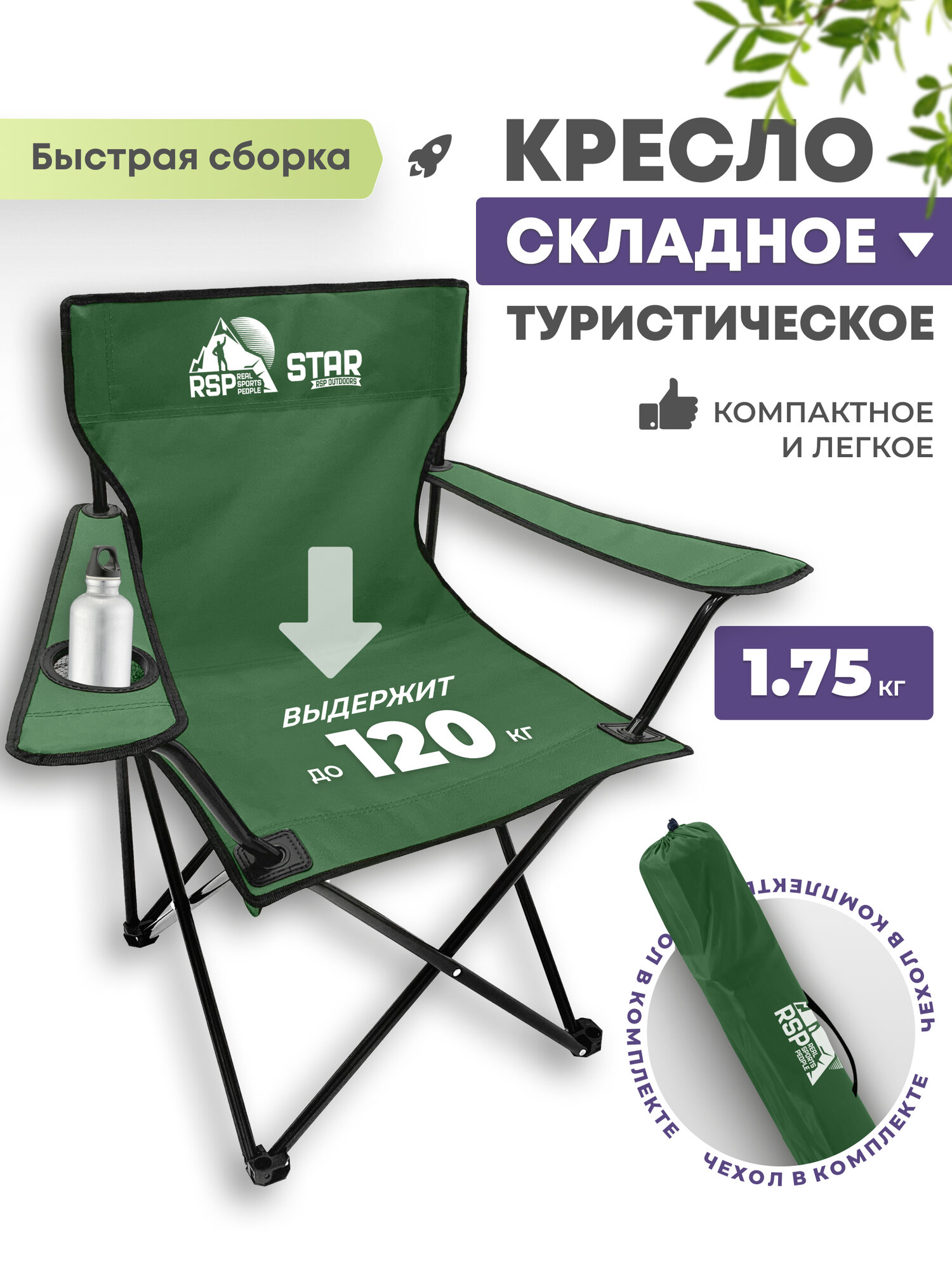 Стул складной RSP Star для туризма, кемпинга и рыбалки (Зеленый)