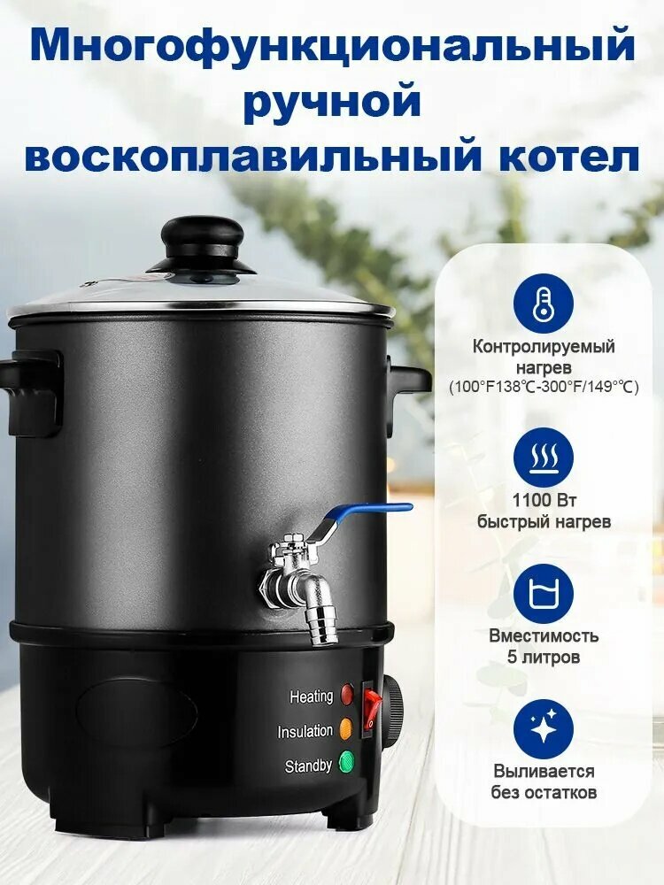 Мощный разогреватель воска 1100W, 5л, регулировка температуры 100-300C, для быстрого плавления