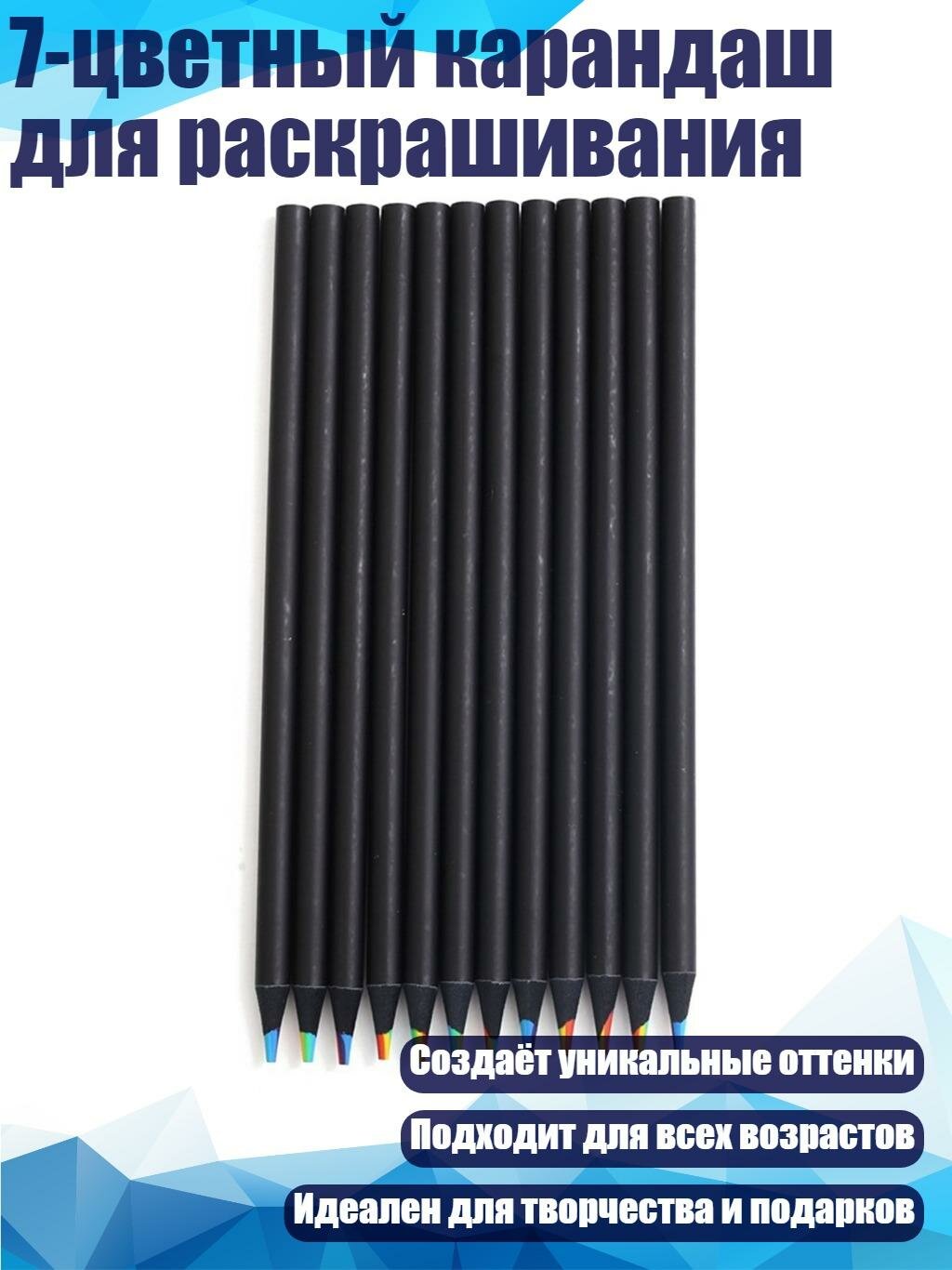 7-цветный карандаш для раскрашивания