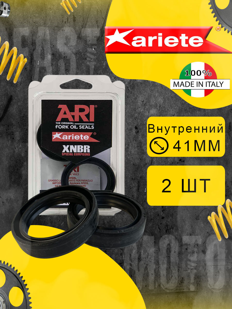 Сальники вилки ARI 41 X 53 X 11 TC4 ARI.132 (ARIETE)