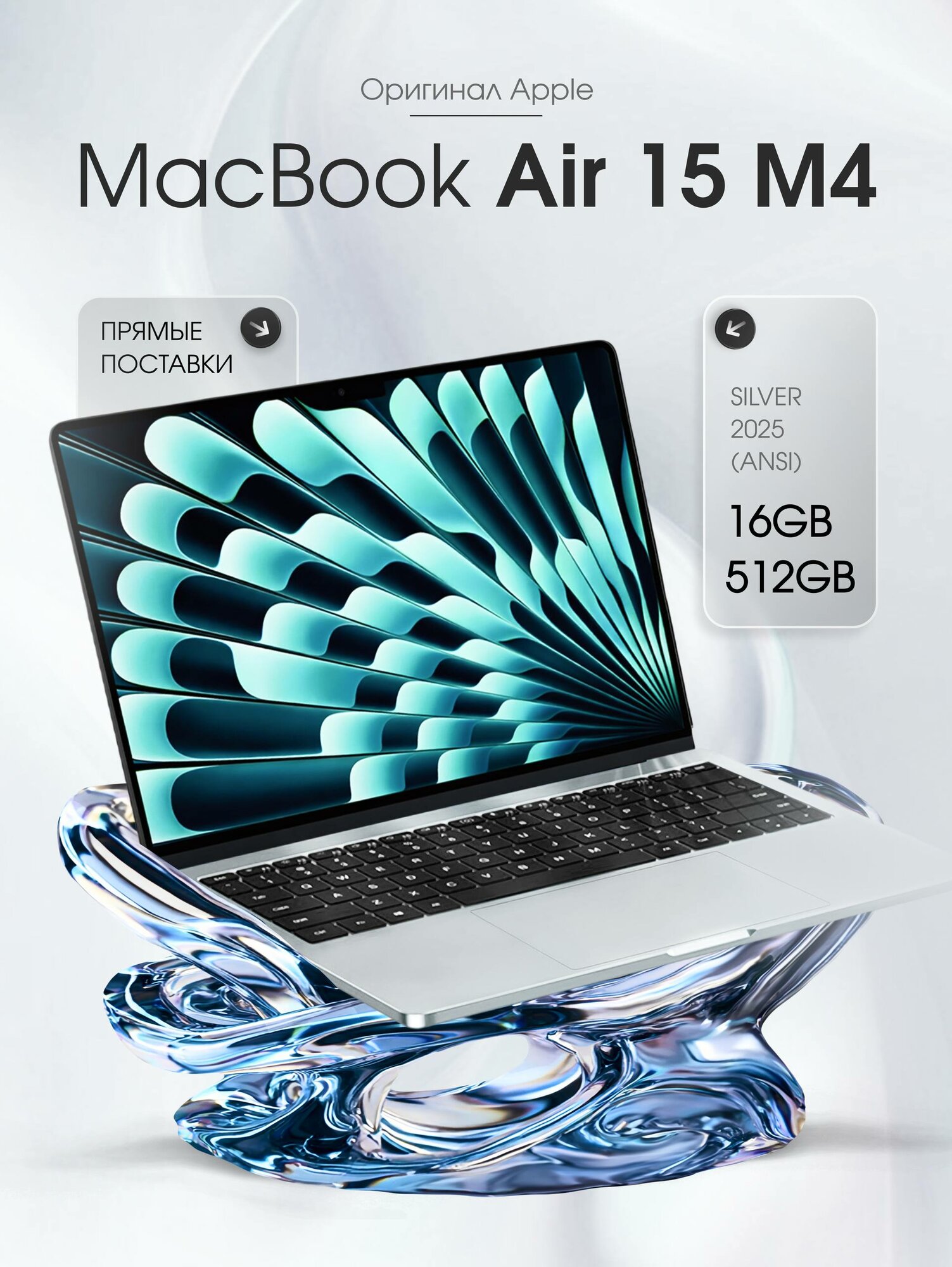 Ноутбук Apple MacBook Air 15 M4 RAM 16 SSD 512GB Silver 2025
