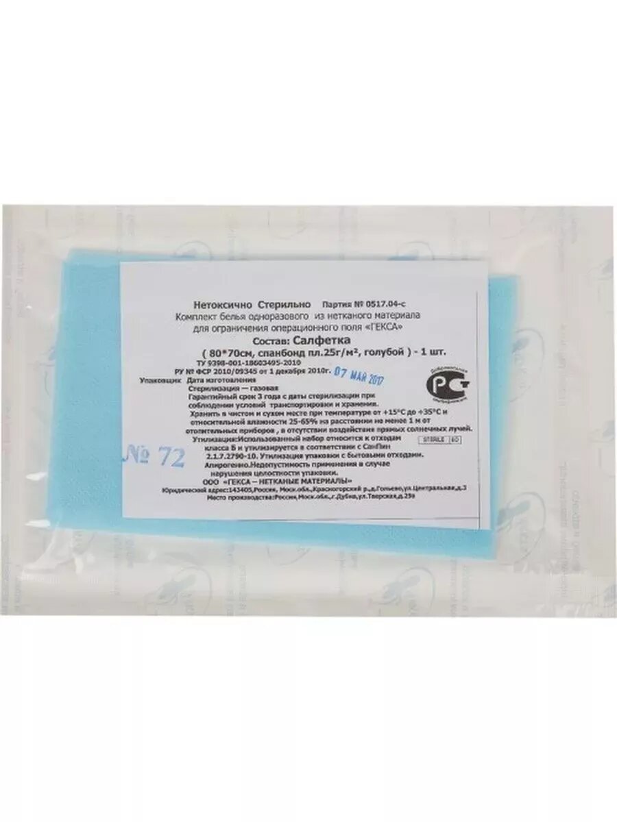 Салфетка стерильная спанбонд 25гр/м2 80х70см n1 1 шт-5 уп