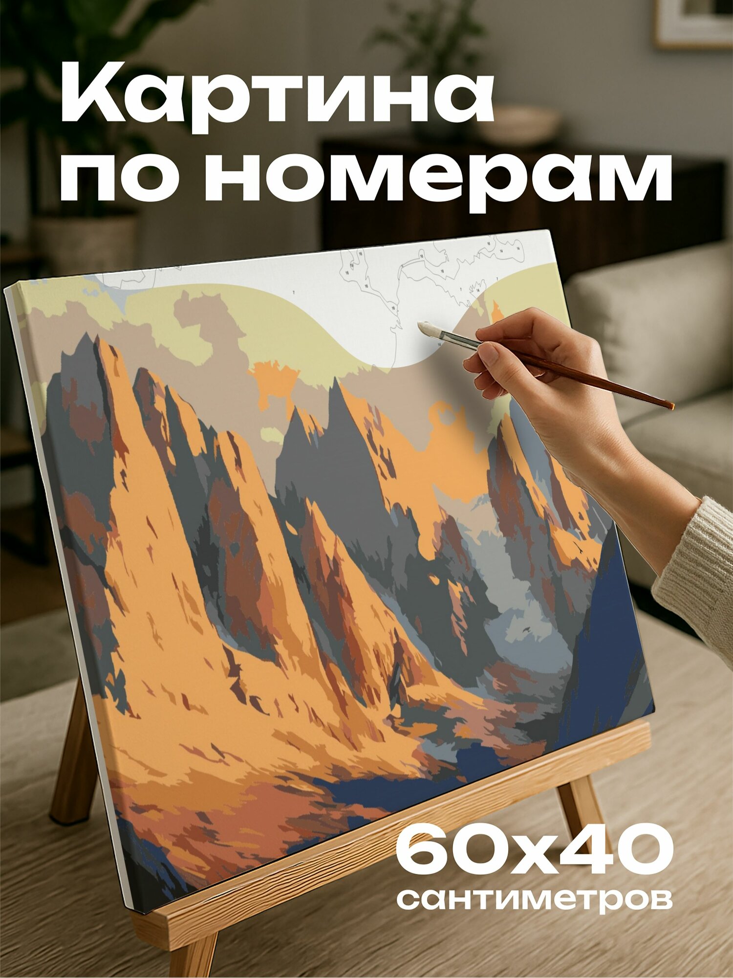 Картина по номерам 60x40 см, горы, солнечный свет, тени, драматический, благоговение, спокойствие, масляная картина