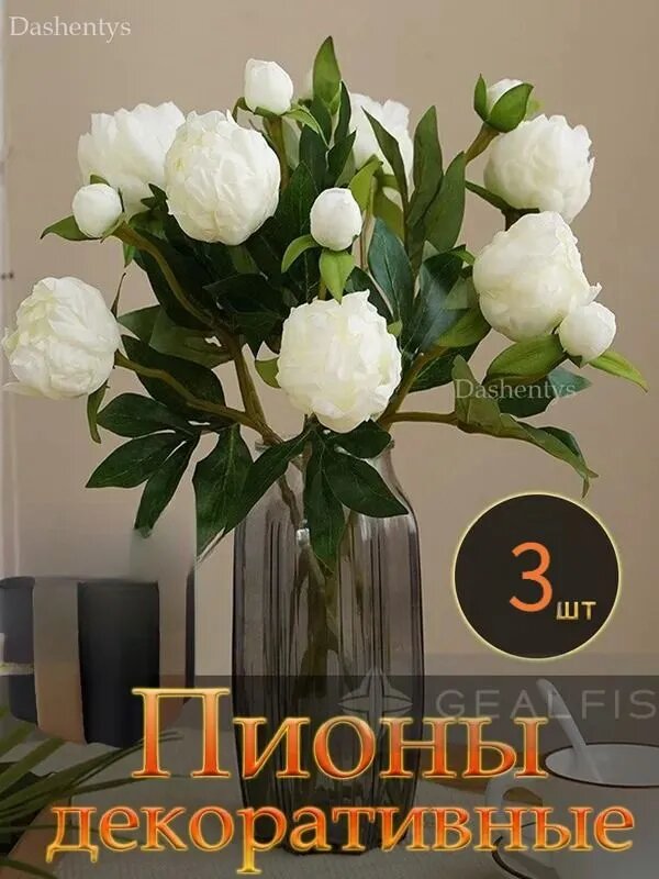 Искусственные цветы,3шт