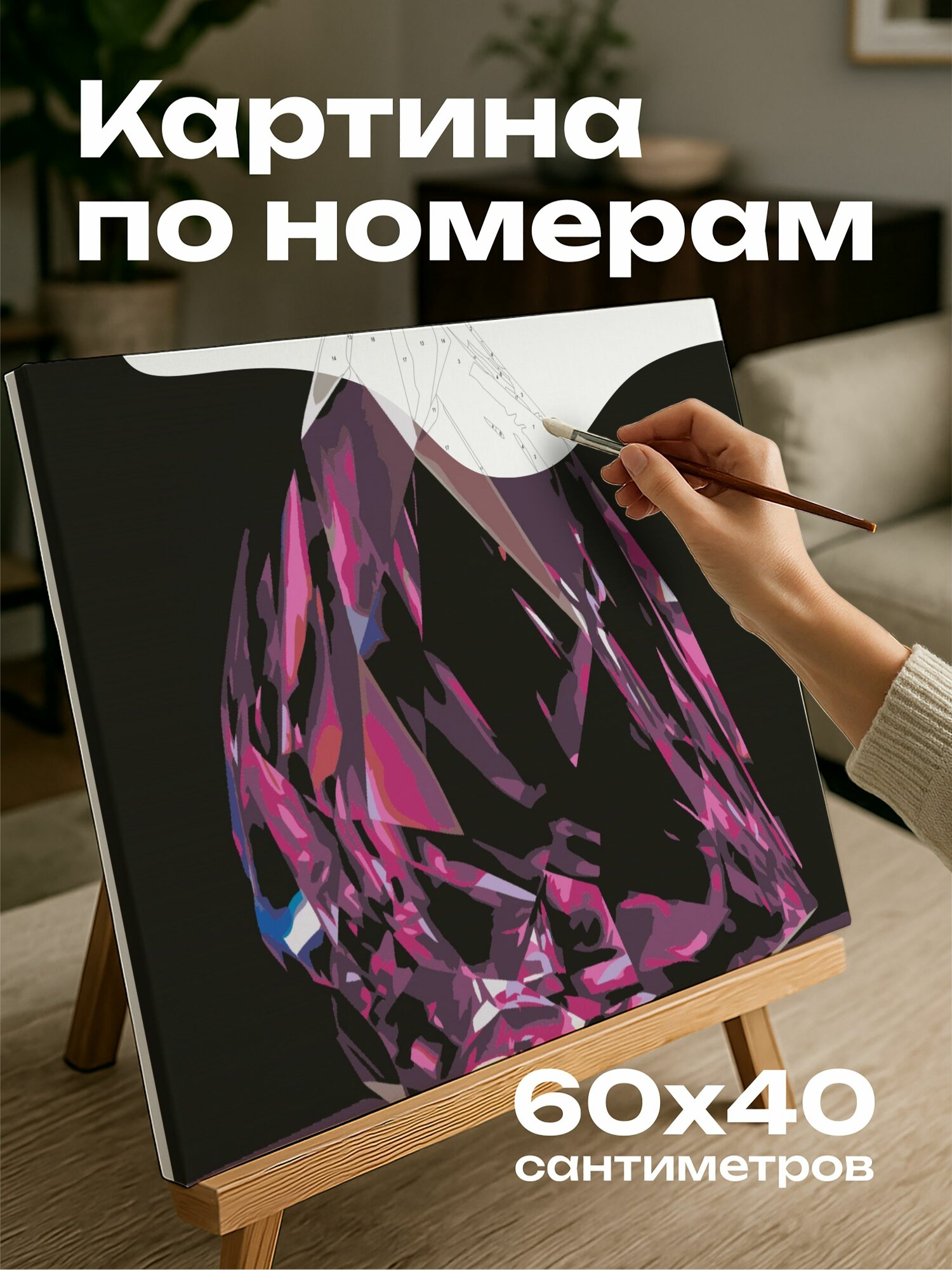 Картина по номерам 60x40 см, аметист, драгоценный камень, высокое разрешение, грани, фиолетовый цвет, преломление света