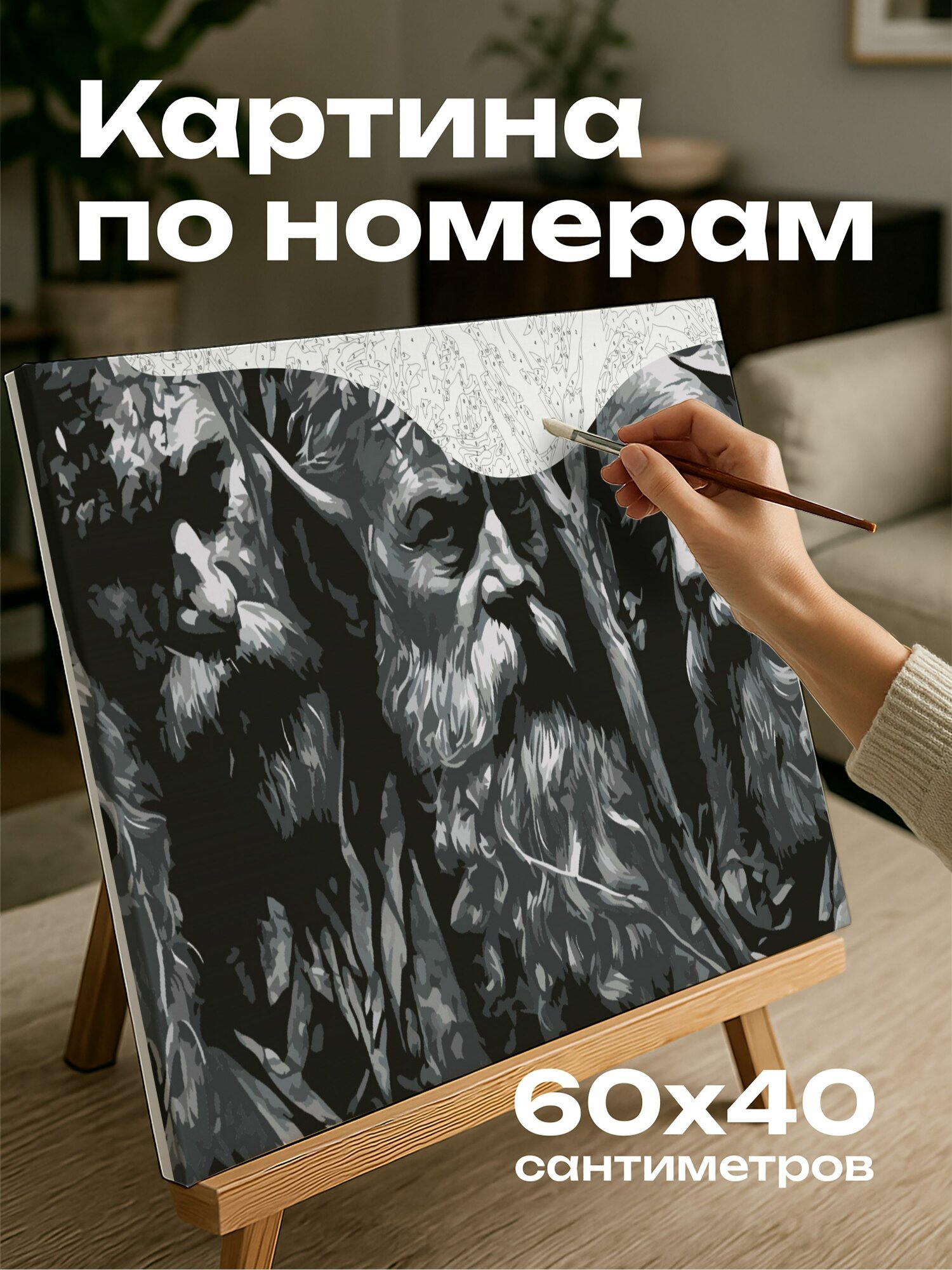 Картина по номерам 60x40 см, Гномы, уголь, решимость, мистический лес, заросли, любопытство, лица, окружение