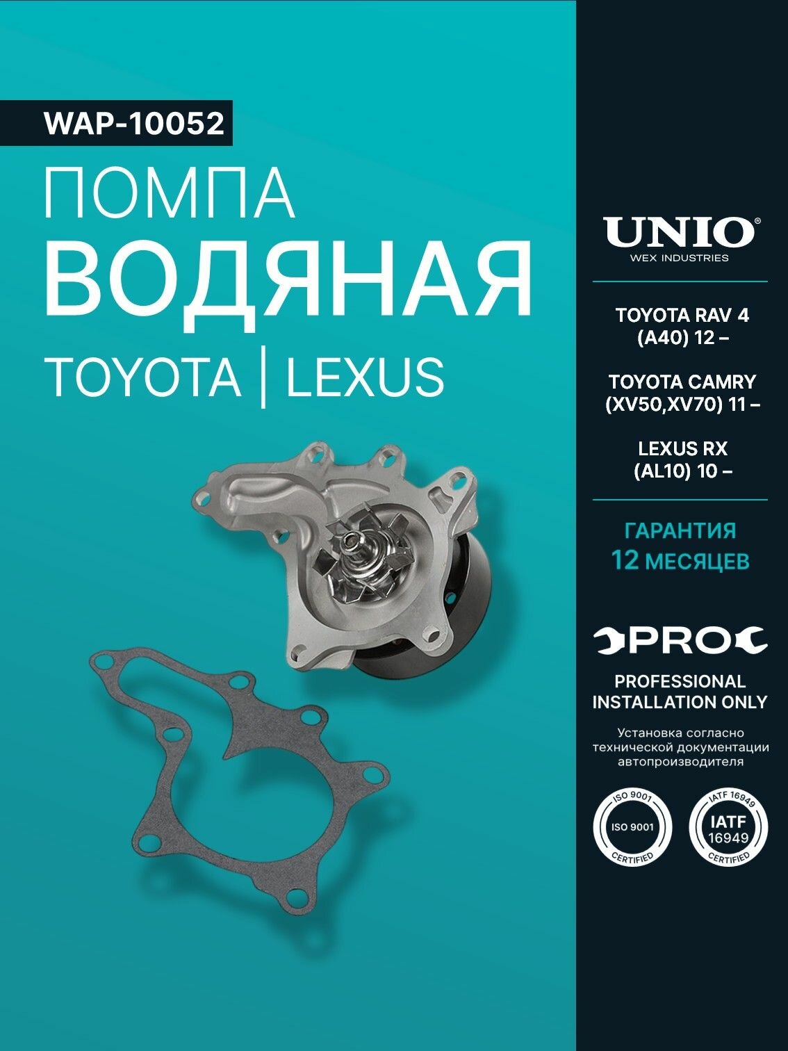 Помпа водяная Toyota RAV 4 (A40) 12-, Camry (XV50, XV70) 11-, Lexus RX (AL10) 10-