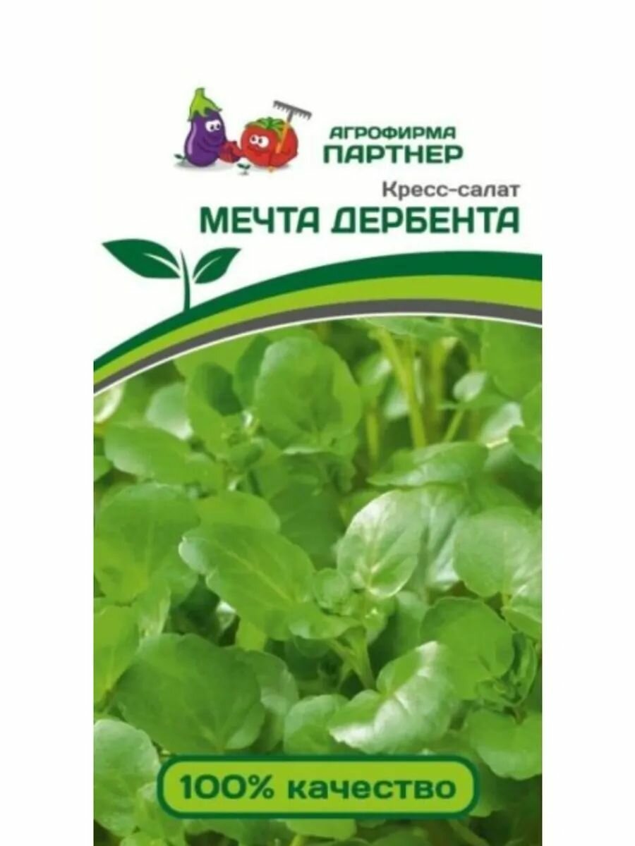 Кресс-салат Мечта Дербента 3 г, Семена Партнер