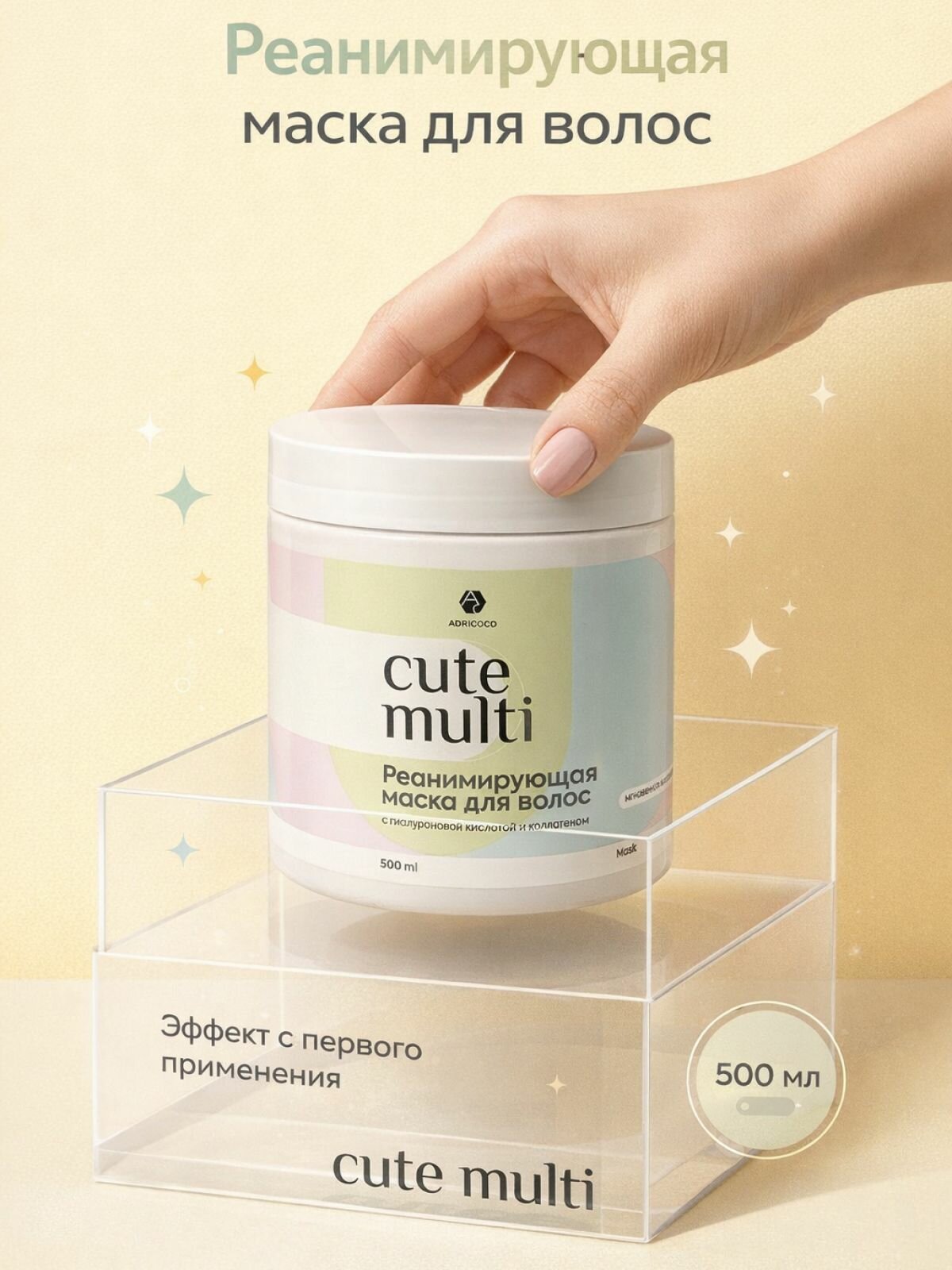 Маска (с гиалуроновой кислотой и коллагеном) реанимирующая