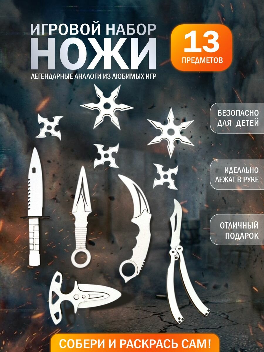 Ножи игрушечные набор 13 предметов набор для творчества