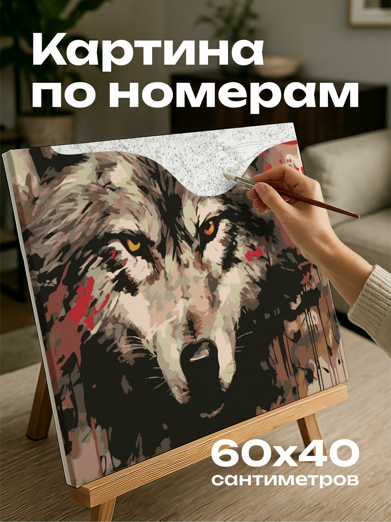Картина по номерам 60x40 см, каллиграфия, надпись "Волчья кровь", смешанная техника, коллаж, абстрактные элементы