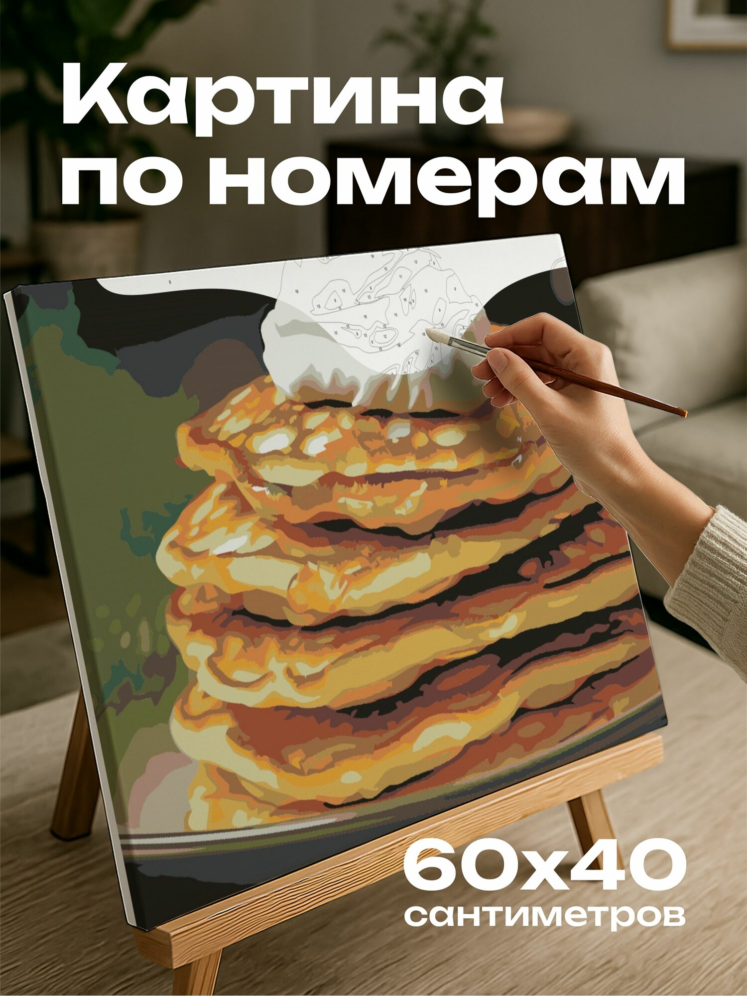 Картина по номерам 60x40 см, блинчики, русские, сливочно-сметанный крем, укроп, золотисто-коричневые, начинка