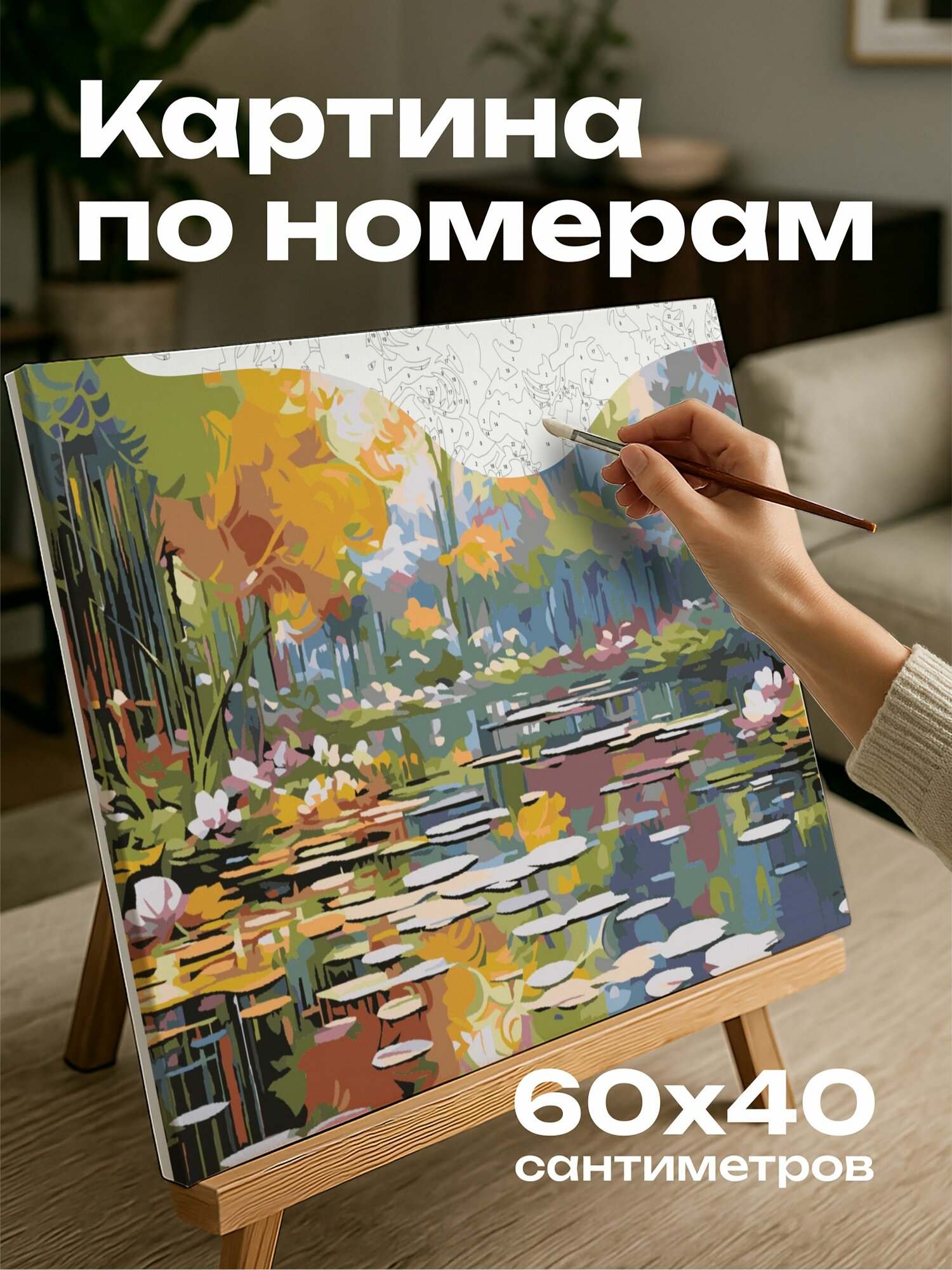 Картина по номерам 60x40 см, цифровая картина, райские сады, Клод Моне, яркие цвета, лилии, глицинии, деревья