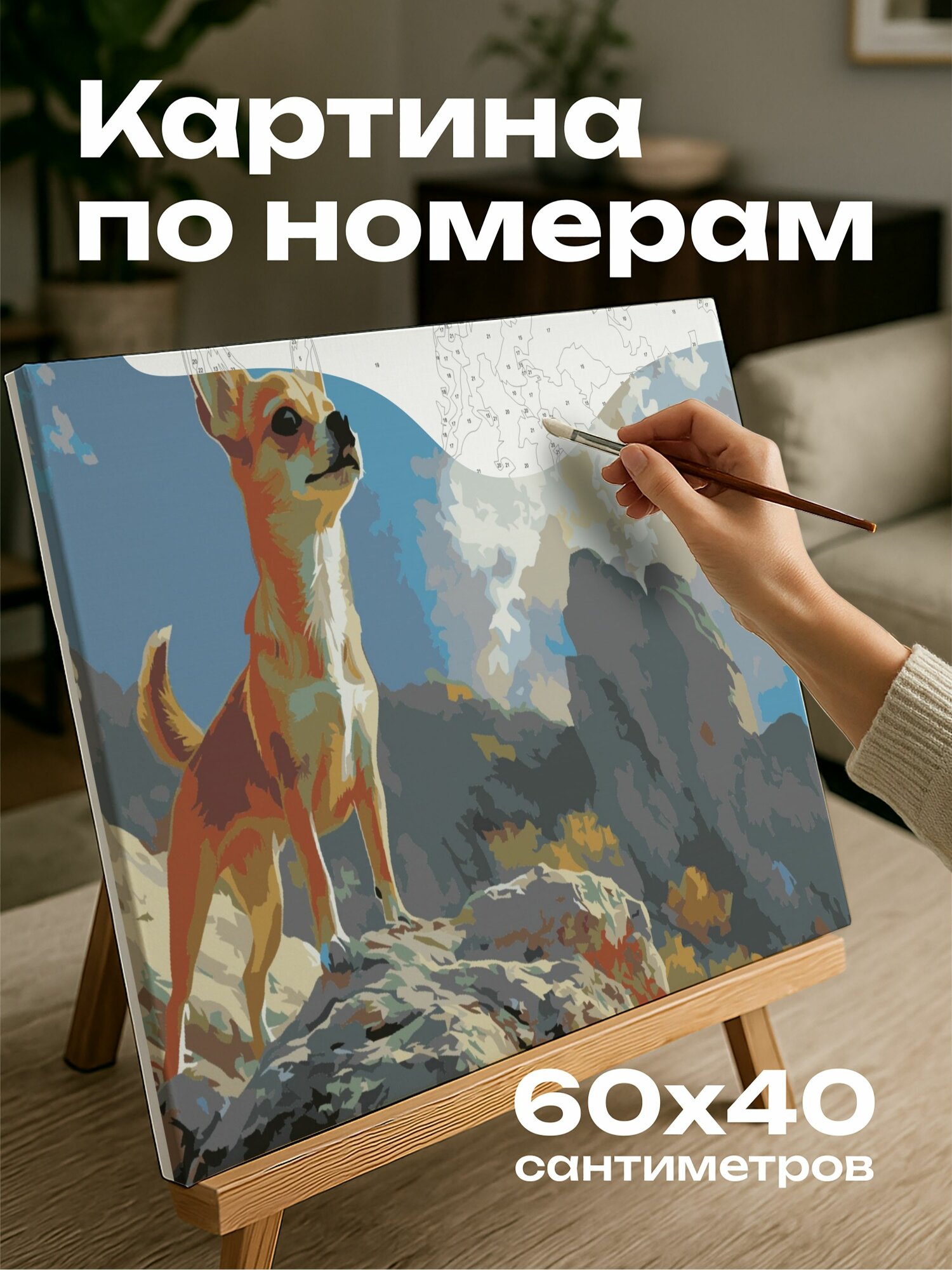 Картина по номерам 60x40 см, портрет, чихуахуа, скалистый выступ, мужество, решительность, детали черт